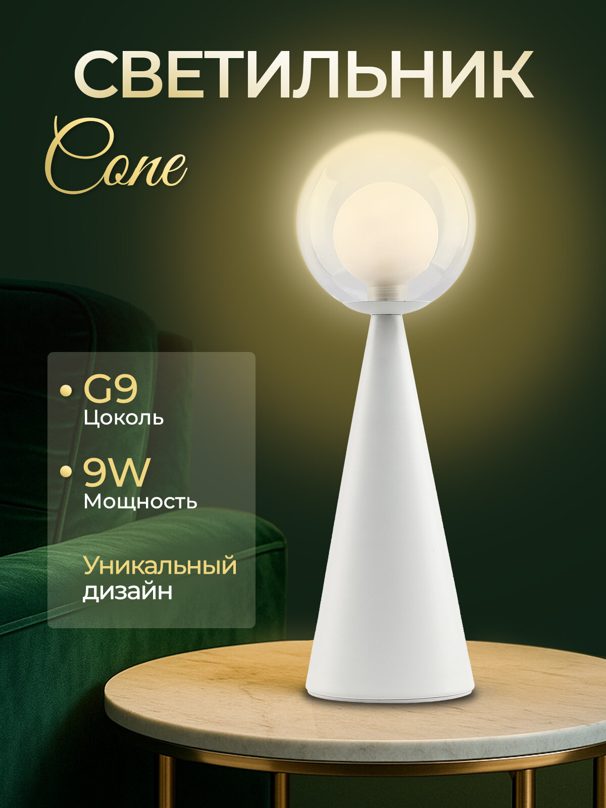 OKIRO / Настольный светильник CONE 2706 white