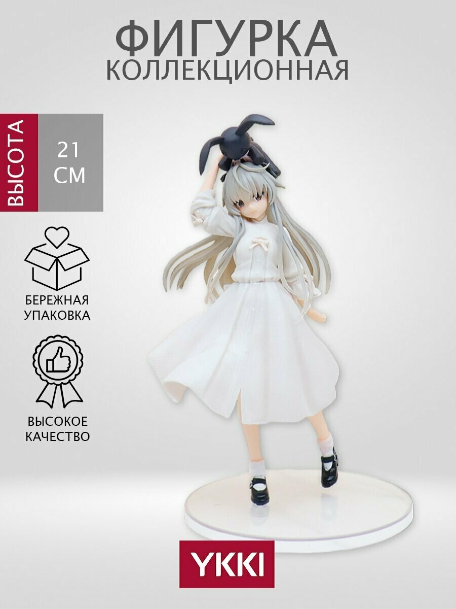 Фигурка "Сора Касугано Yosuga No Sora", для мальчиков и девочек, 21см