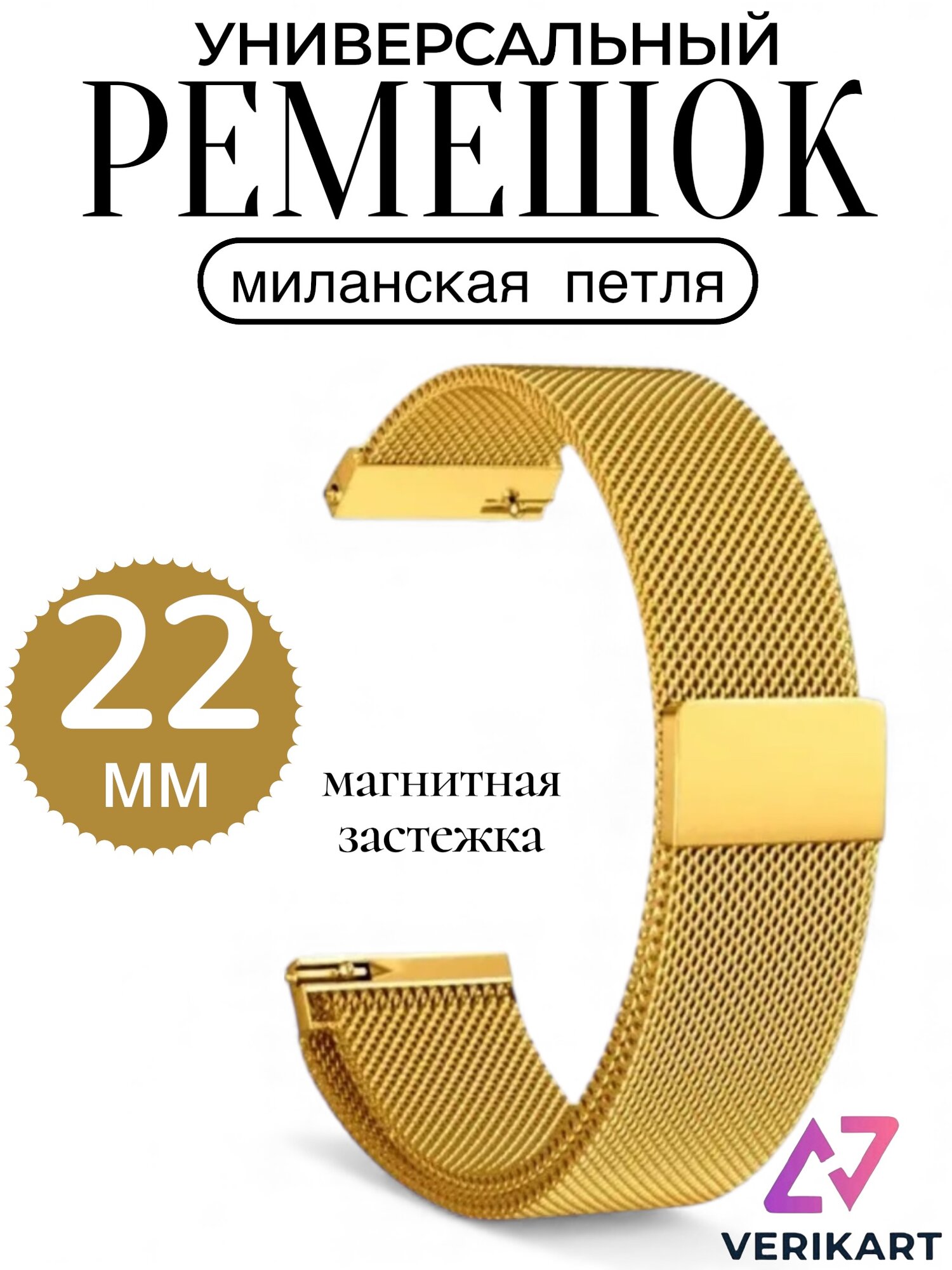 Стальной магнитный ремешок для Huawei Watch GT / GT2 / Samsung Watch 22 мм, миланская петля , золотой цвет.