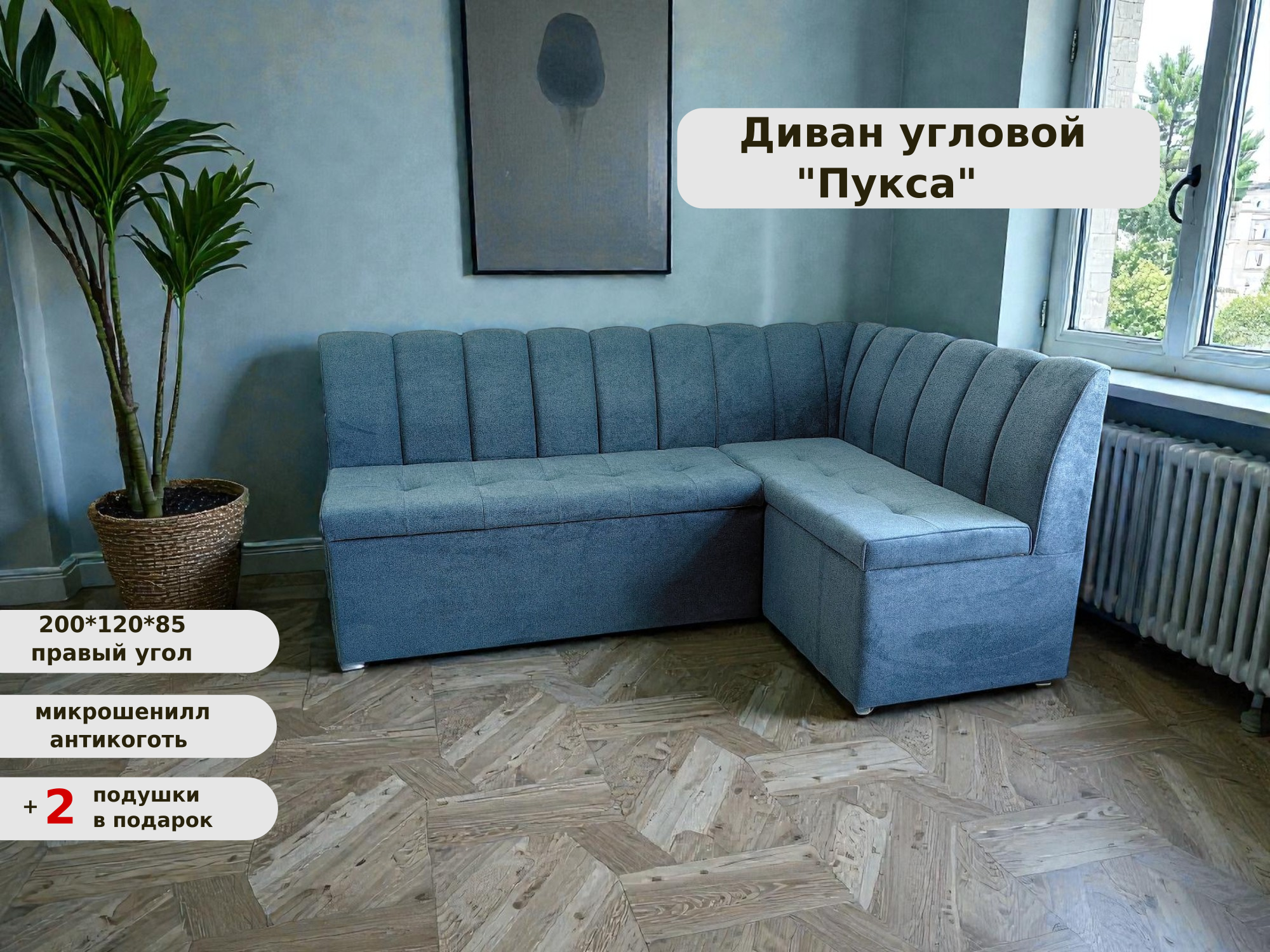 Уголок кухонный с спальным местом "Пукса", 200см х 120см, правый угол