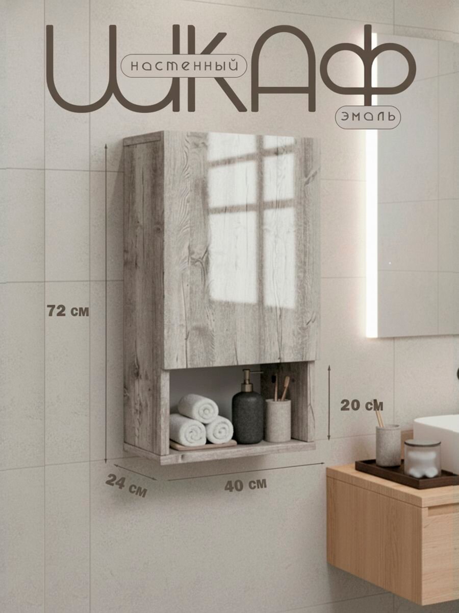 Шкаф настенный, навесной с полками тип 1 (400*720*240), Квадро-М+, дуб апрельский нордик лак, влагостойкий