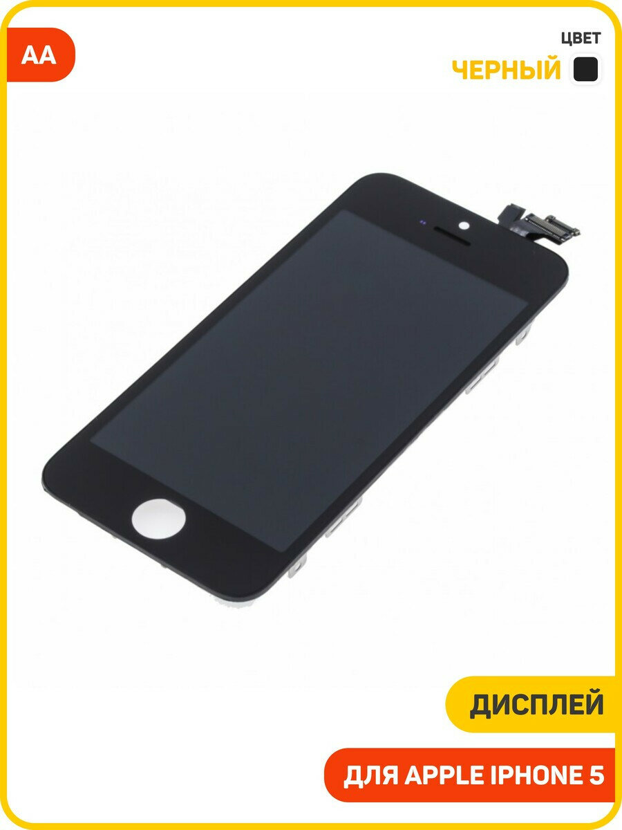 Дисплей для Apple iPhone 5 (в сборе с тачскрином / AA, черный