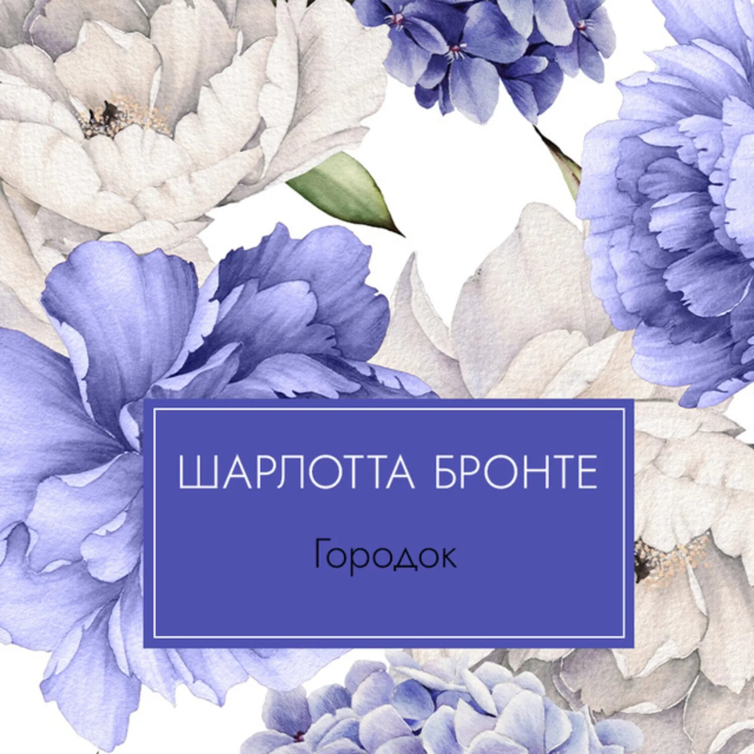 Городок [Аудиокнига]