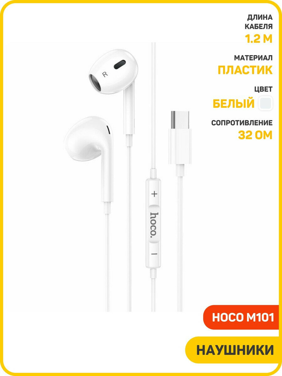 Наушники Hoco M101 Max (Type-C) белый