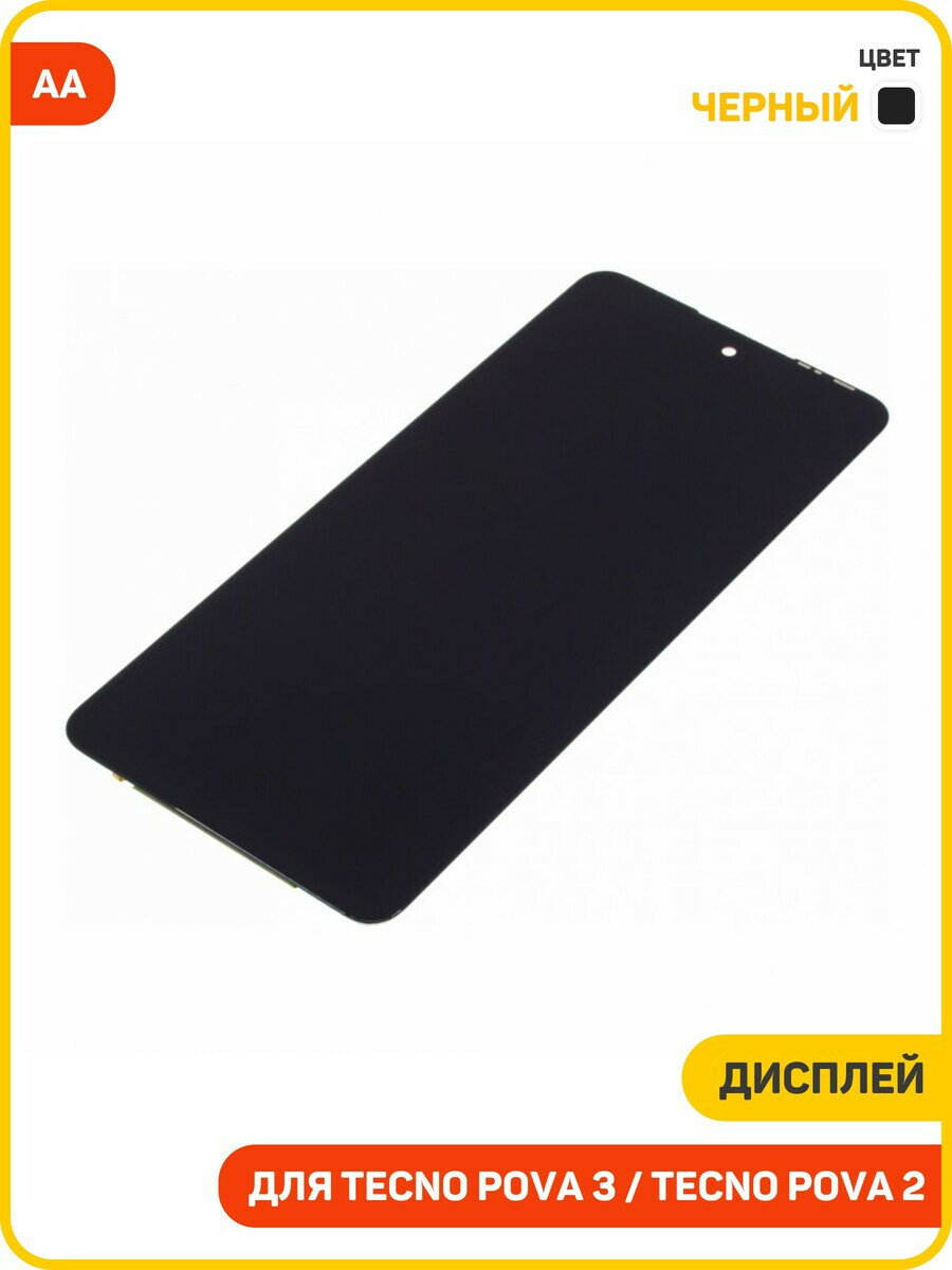 Дисплей для Tecno Pova 2 / Pova 3 (в сборе с тачскрином) черный, AA