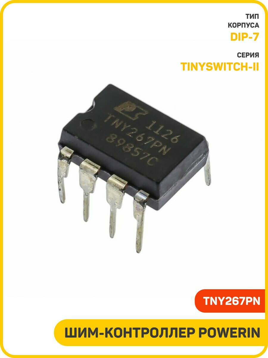 ШИМ-контроллер POWERIN (TNY267PN (DIP-7))