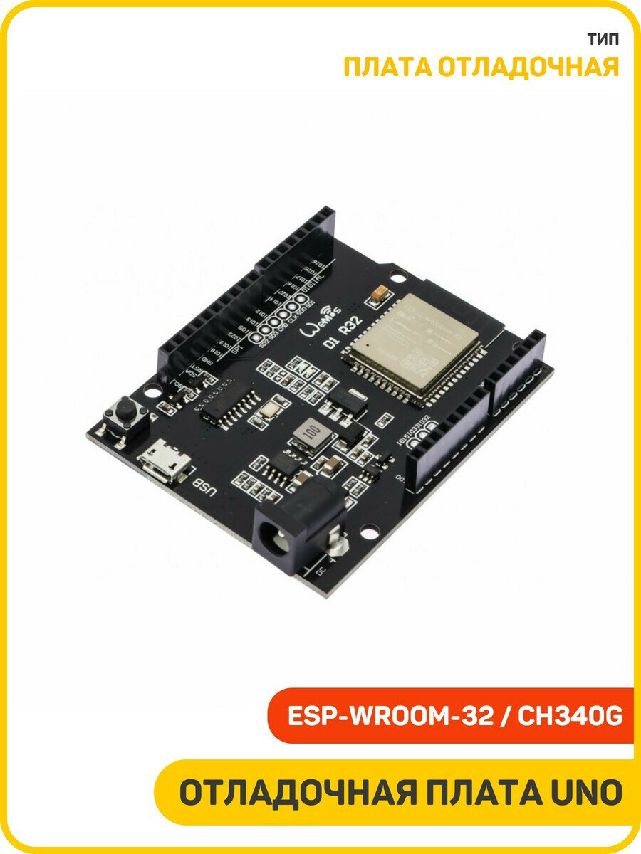 Отладочная плата UNO (ESP-WROOM-32+CH340G)