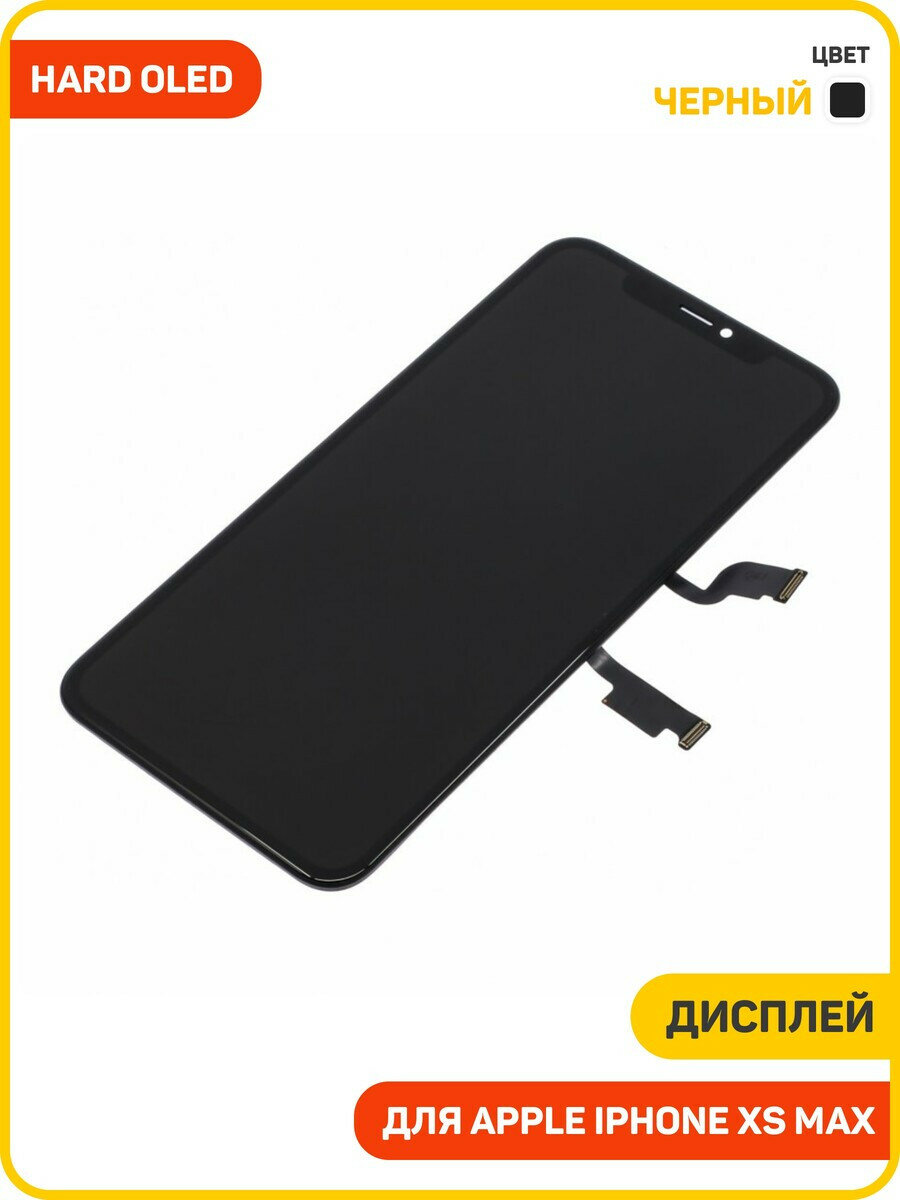 Дисплей Forward для Apple iPhone XS Max (в сборе с тачскрином) (чип меняется) черный, HARD OLED