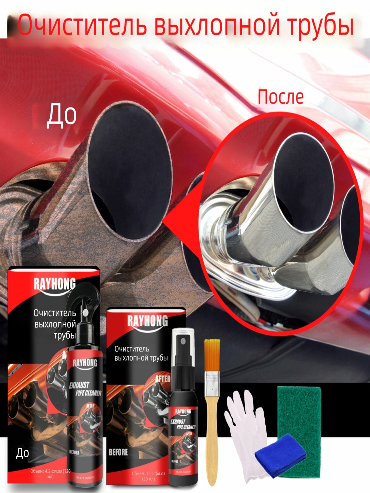 Очистка и уход за выхлопными трубами авто/мото