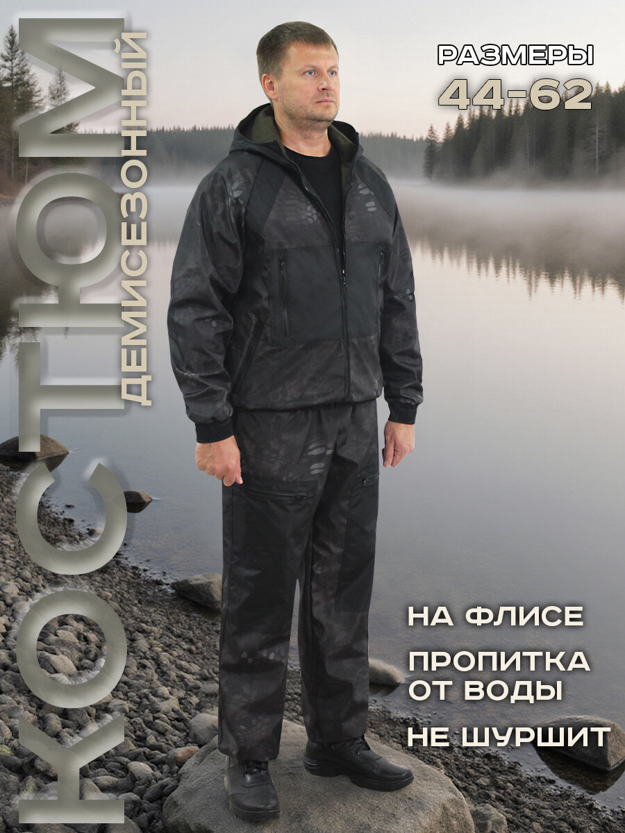 Костюм демисезонный , Компания БВР , тк. Polarfleece цв. Питон чёрный