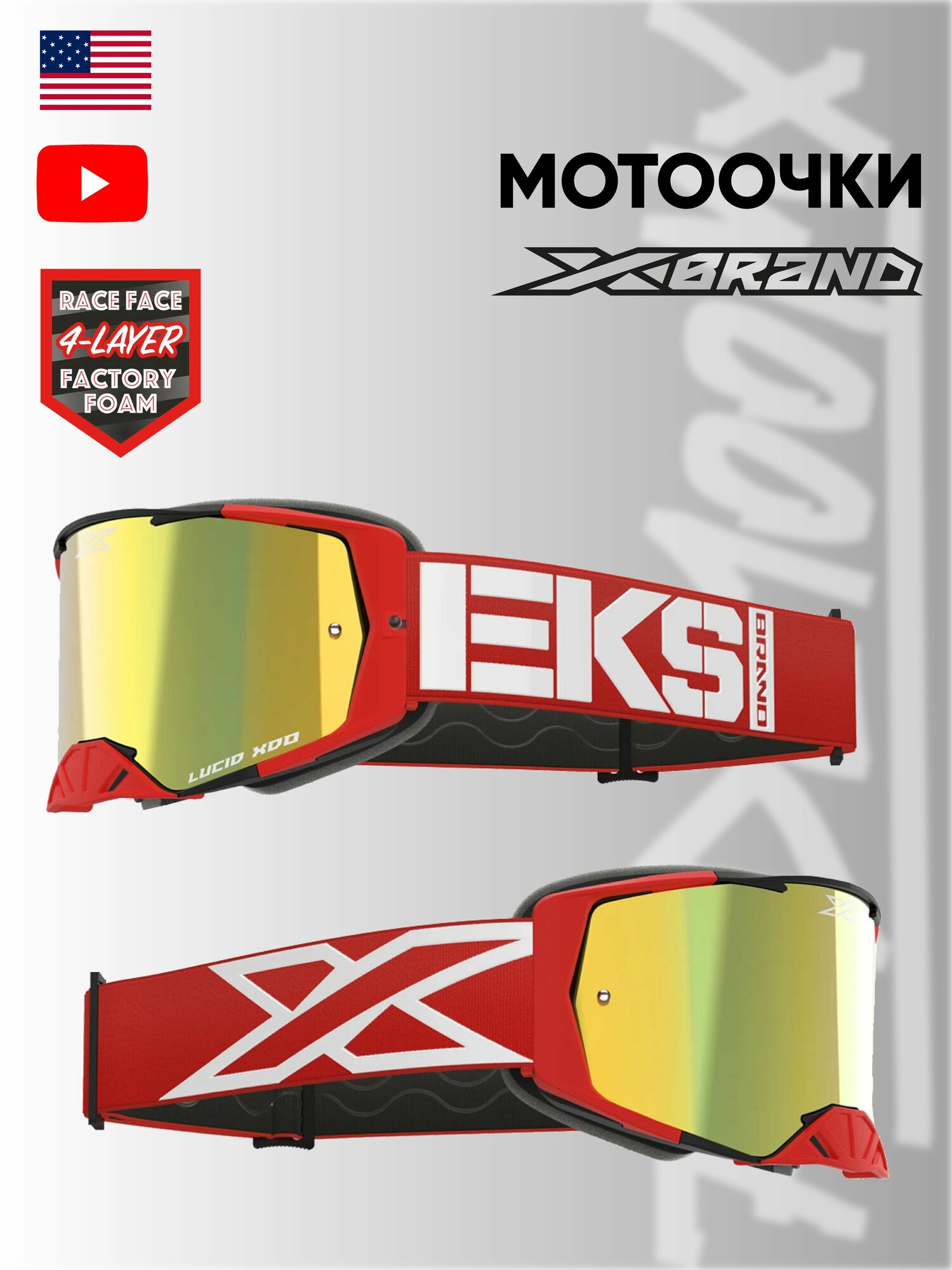 Мотоочки EKS (X) BRAND Lucid Goggle Caliber Red/White - Gold Mirror Lens (067-12045) мотомаска эндуро