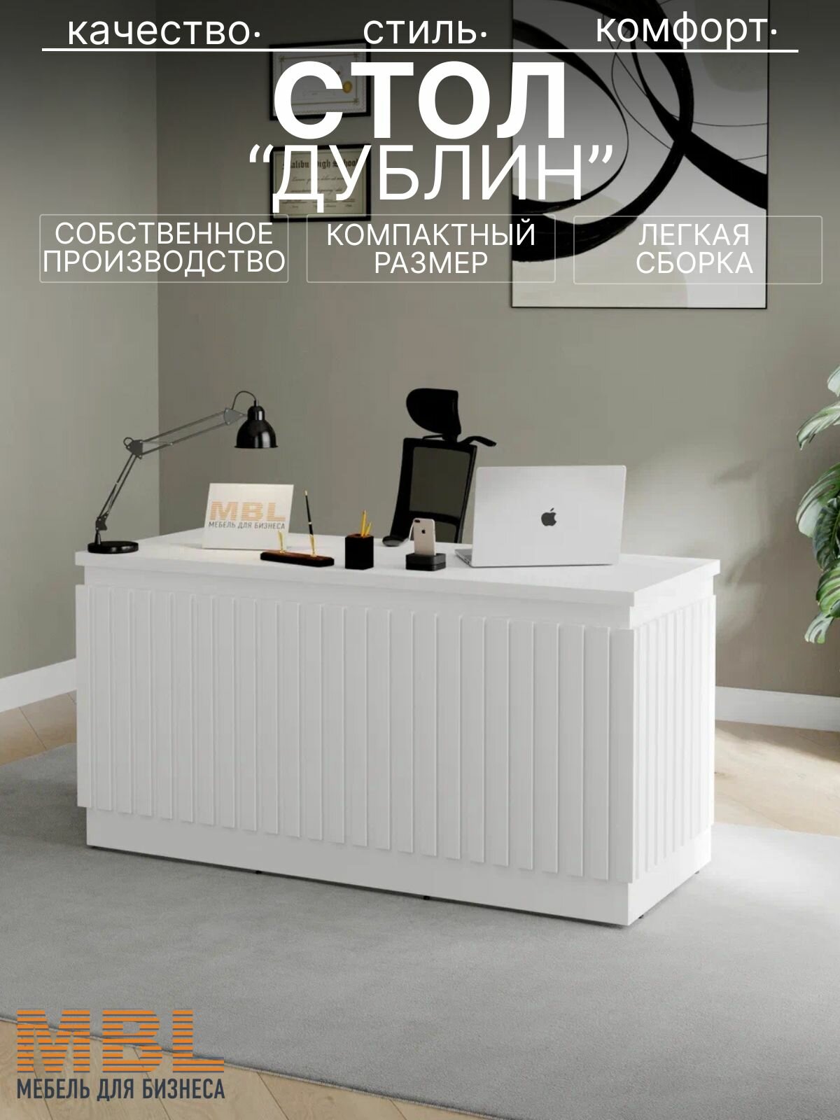 Стол компьютерный офисный/ письменный стол " Дублин " 150см