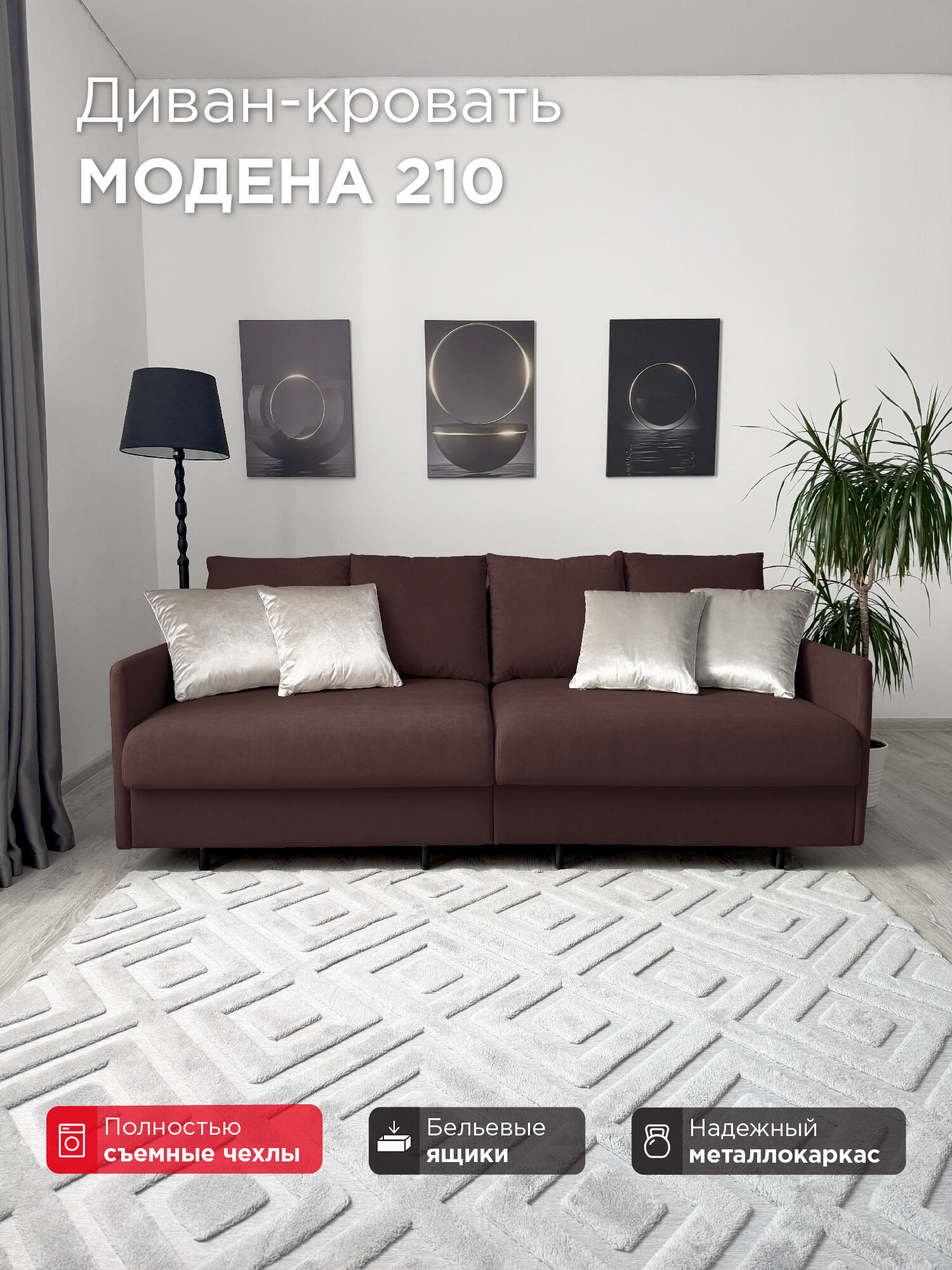 Диван-кровать Redsofa Модена 210см темно-коричневый Teddi. Раскладной прямой диван со съемными чехлами Редсофа, для дома и офиса