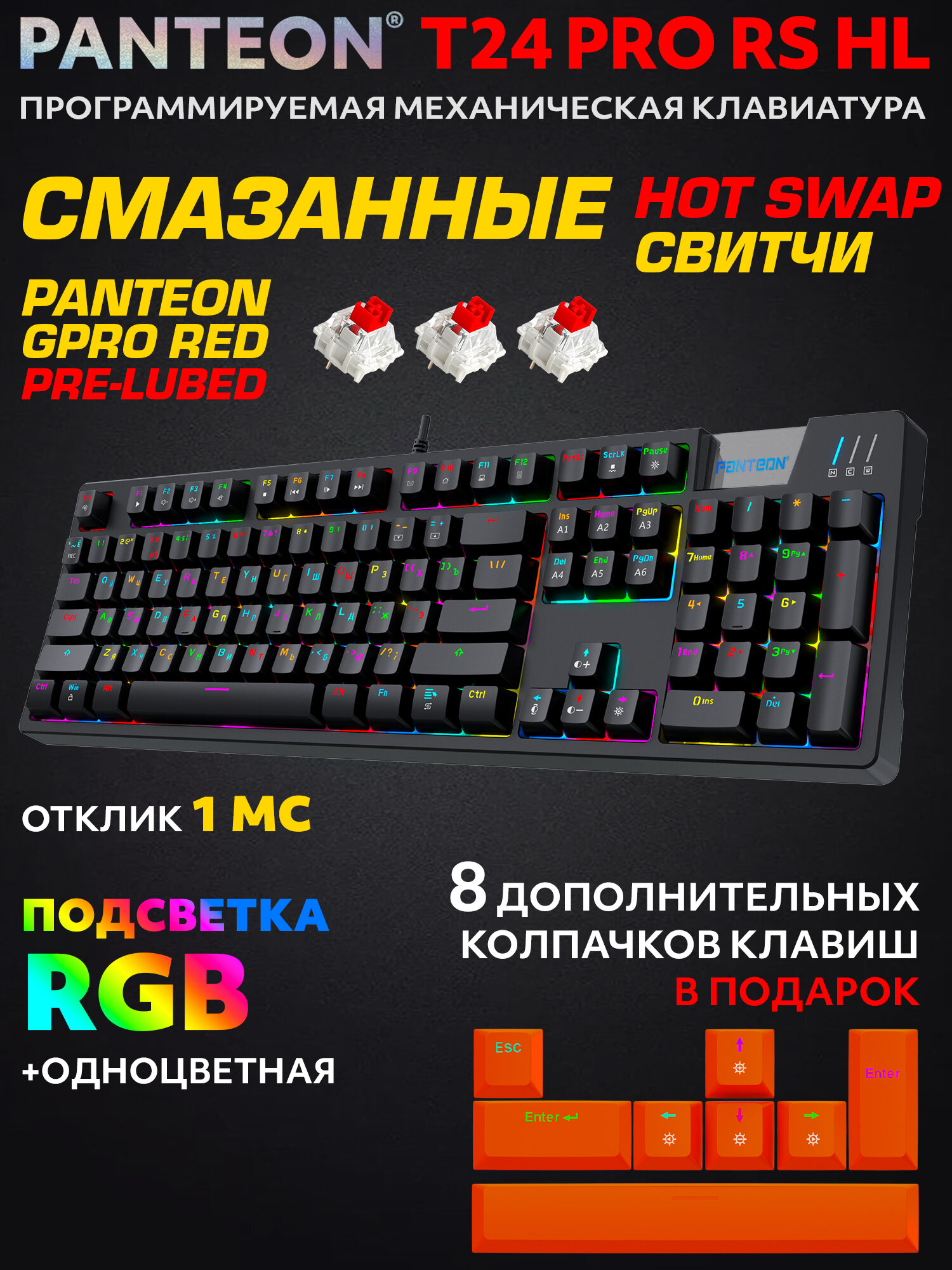 Механическая Игровая Программируемая Клавиатура PANTEON T24 PRO RS HL Black (230)