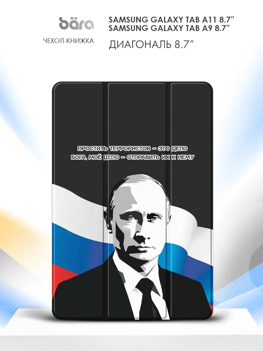 Чехол-книжка для планшета на Samsung Galaxy Tab A11/Tab A9 8.7”, Самсунг галакси таб А11/Таб А9 8.7"