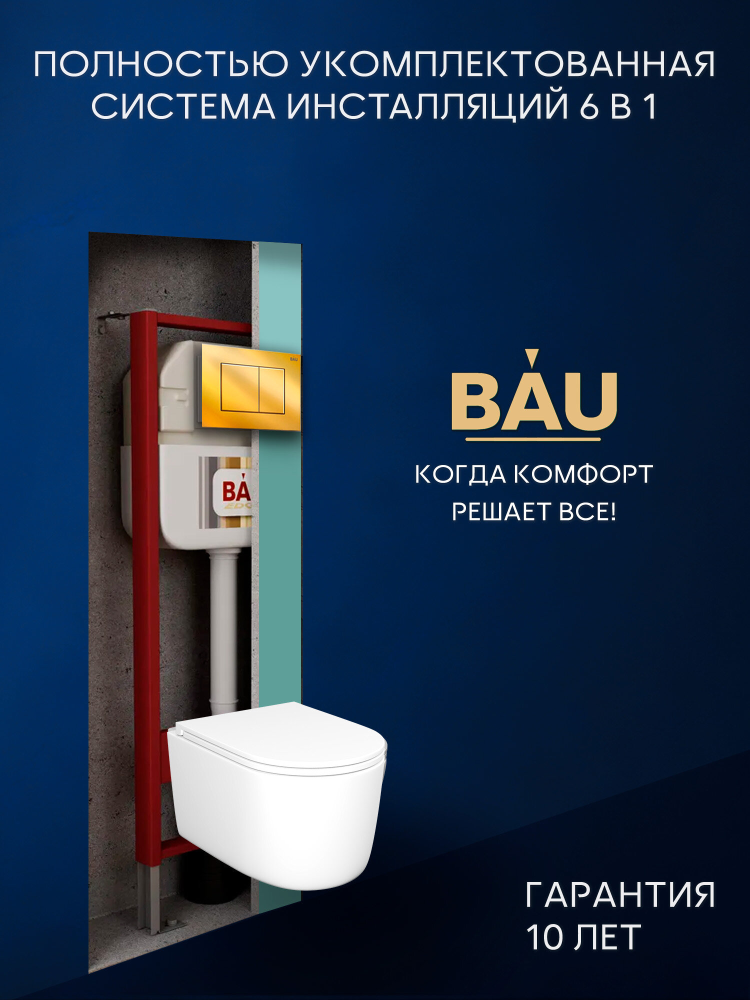 Инсталляция с унитазом комплект BAUEDGE : унитаз Hotel 52, сиденье, кнопка Stil, золото