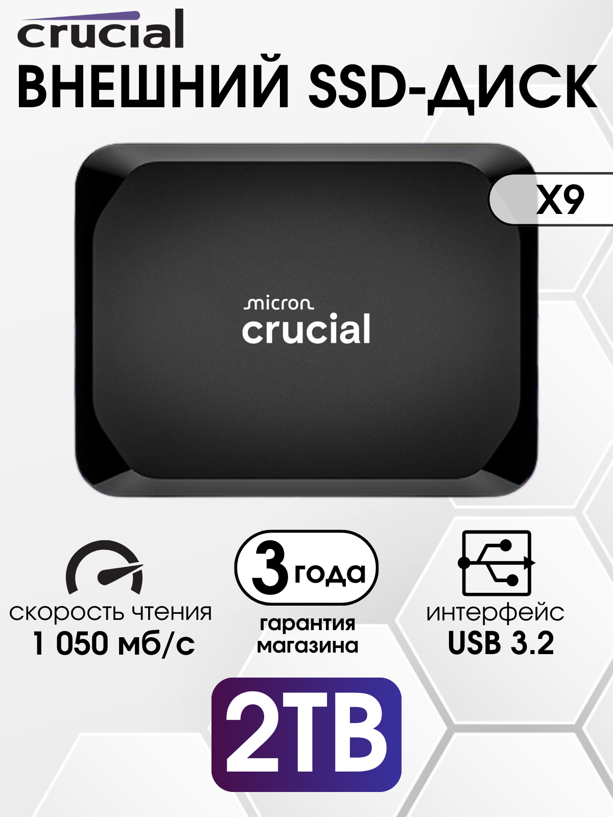 2 ТБ Внешний SSD Crucial X9 1050 МБ/сек USB-C, USB 3.2 Gen 2 (CT2000X9SSD902), Black