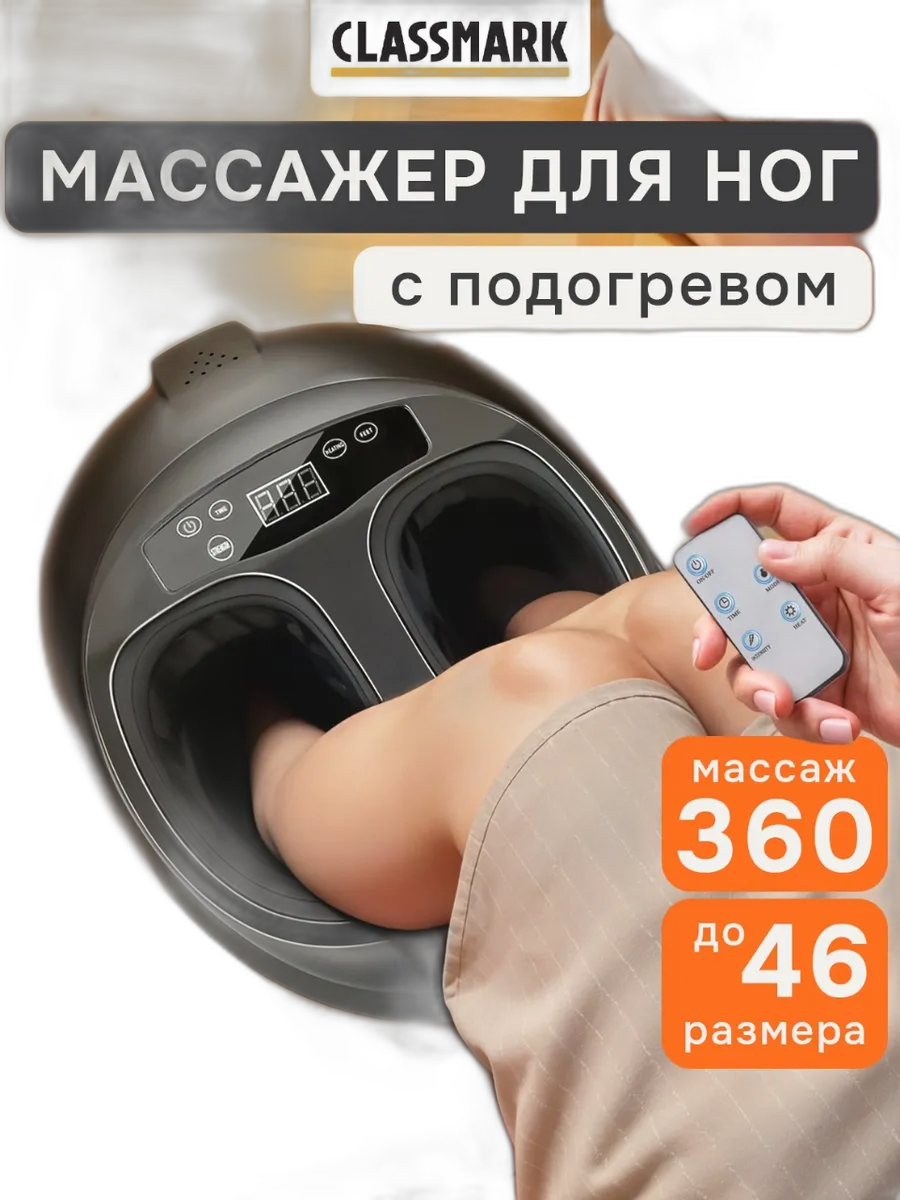 Массажер для ног и стоп электрический роликовый с подогревом