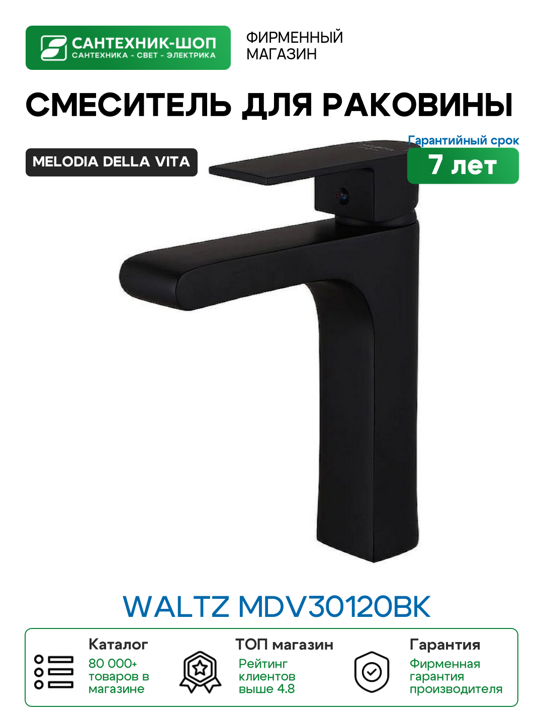 Смеситель для раковины Melodia della vita Waltz MDV30120bk Черный матовый латунь