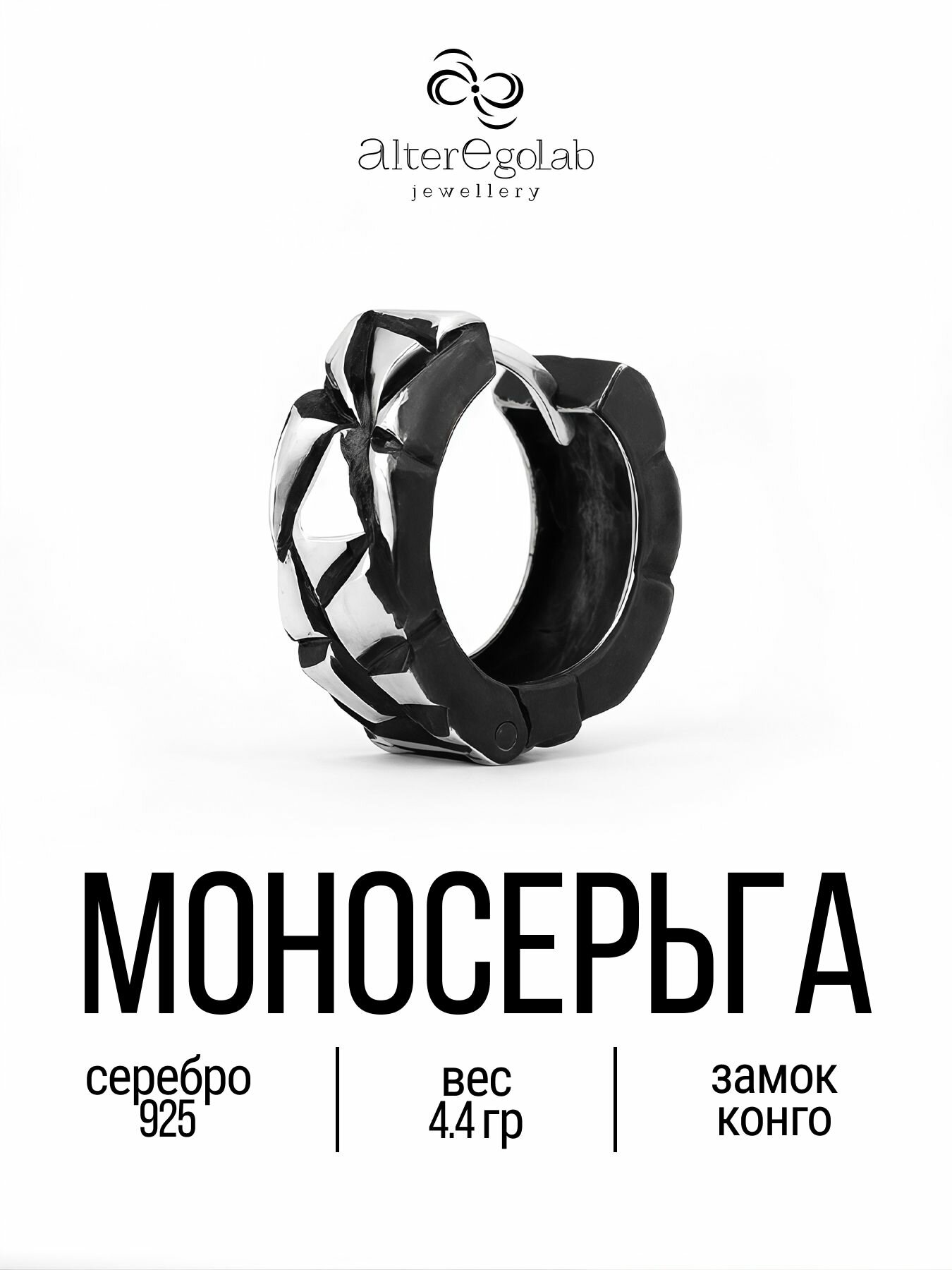 Моносерьга, серебро, 925 проба, чернение