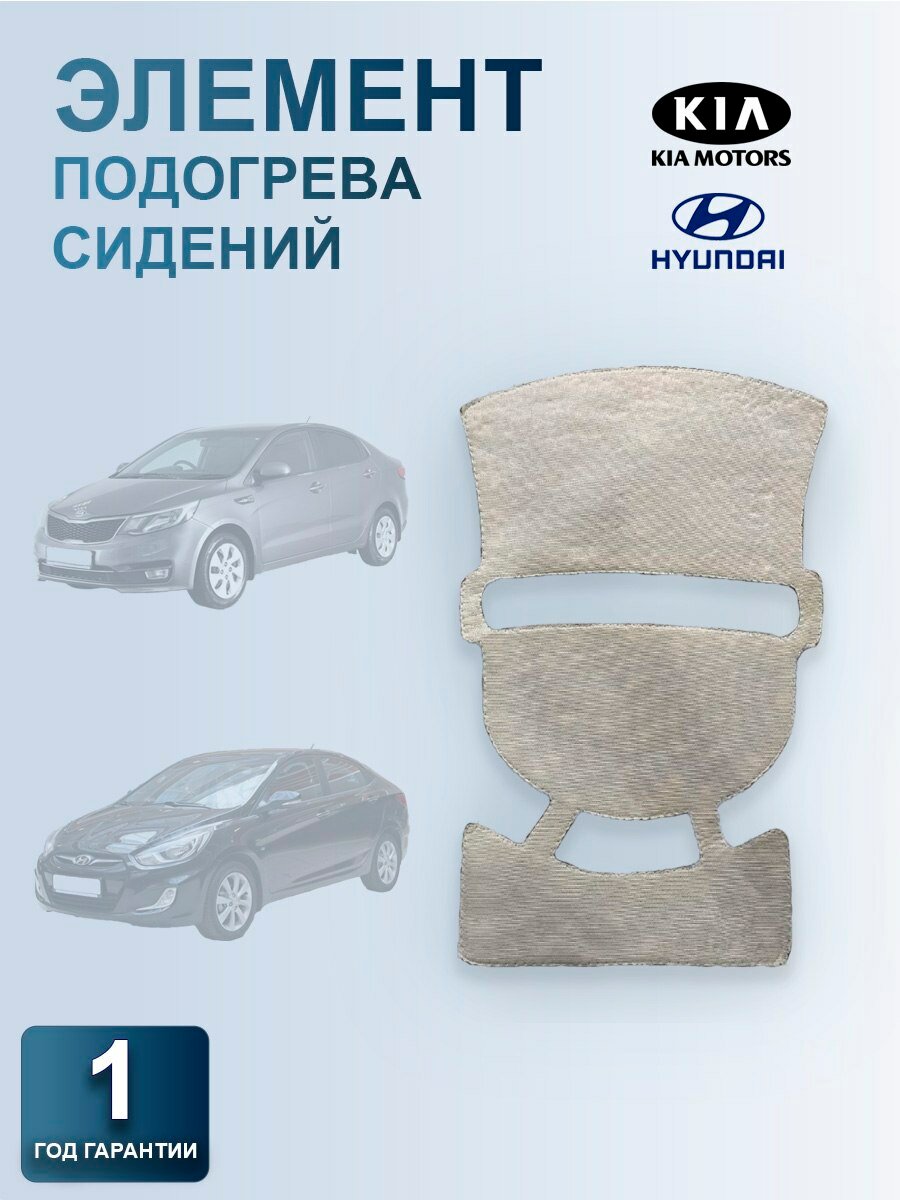 Комплект для подогрева сиденья