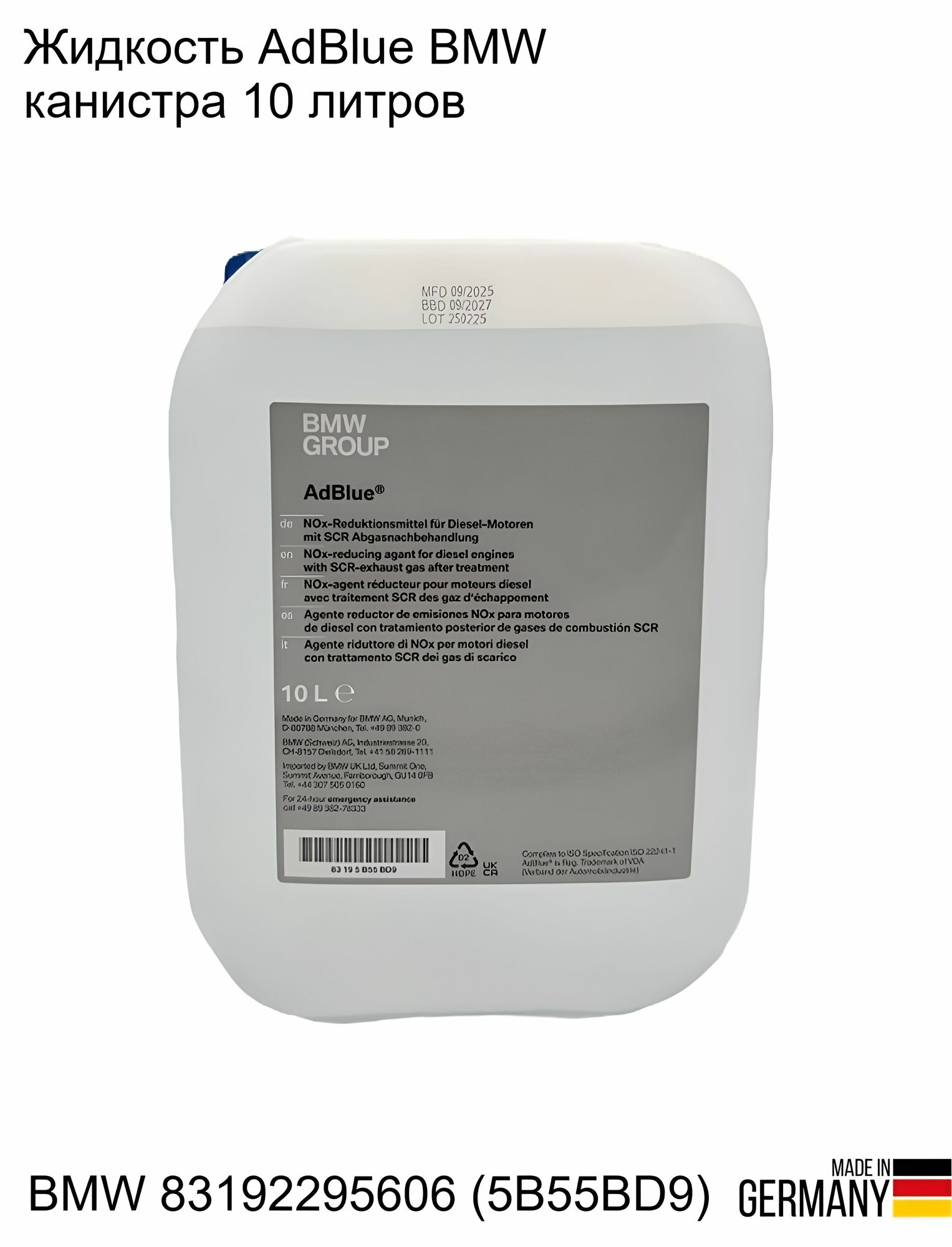 Жидкость AdBlue BMW 83192295606 канистра 10 литров