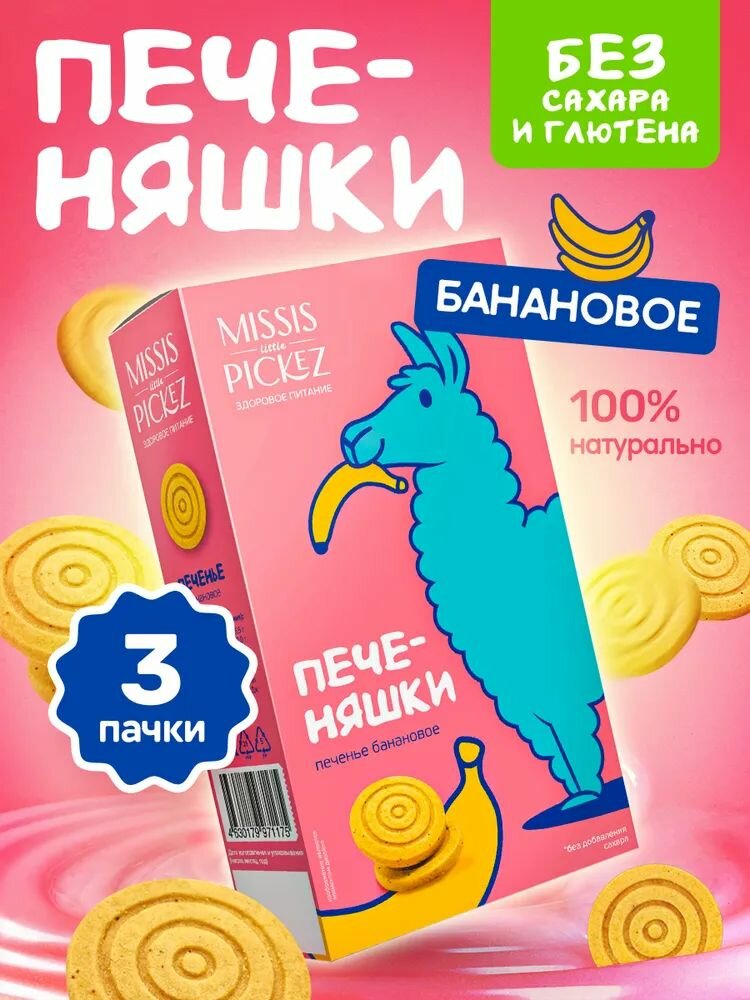 Печенье Missis Pickez Печеняшки Банановое Набор - 3шт