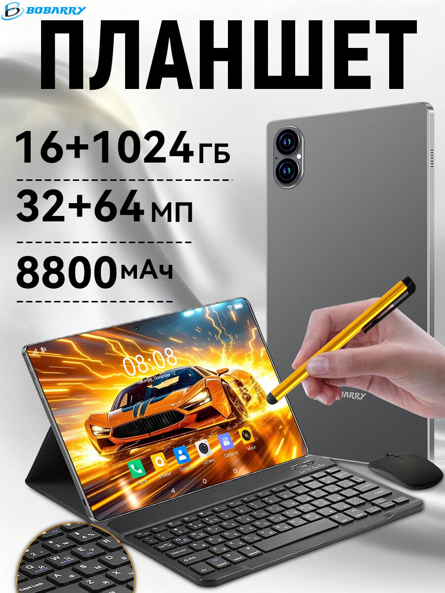 Планшет Bobarry Xpad 20, 16ГБ+1ТБ, Android 14, AMOLED экран, 2 камеры