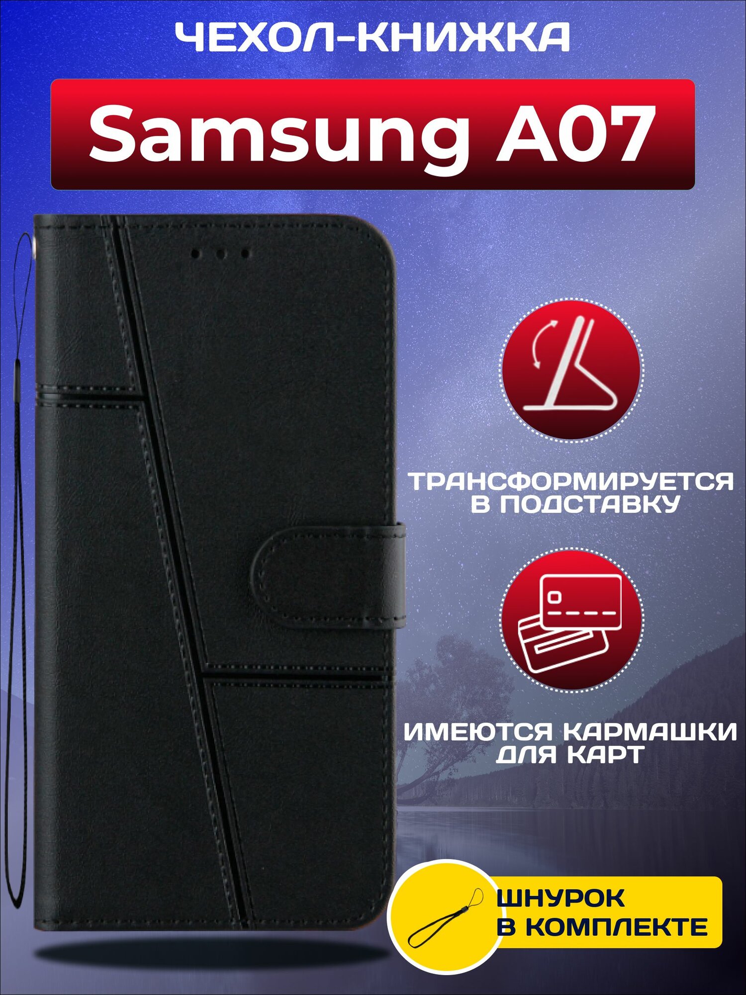 Чехол книжка wallet case на Samsung A07 / Самсунг А07 (Черная)