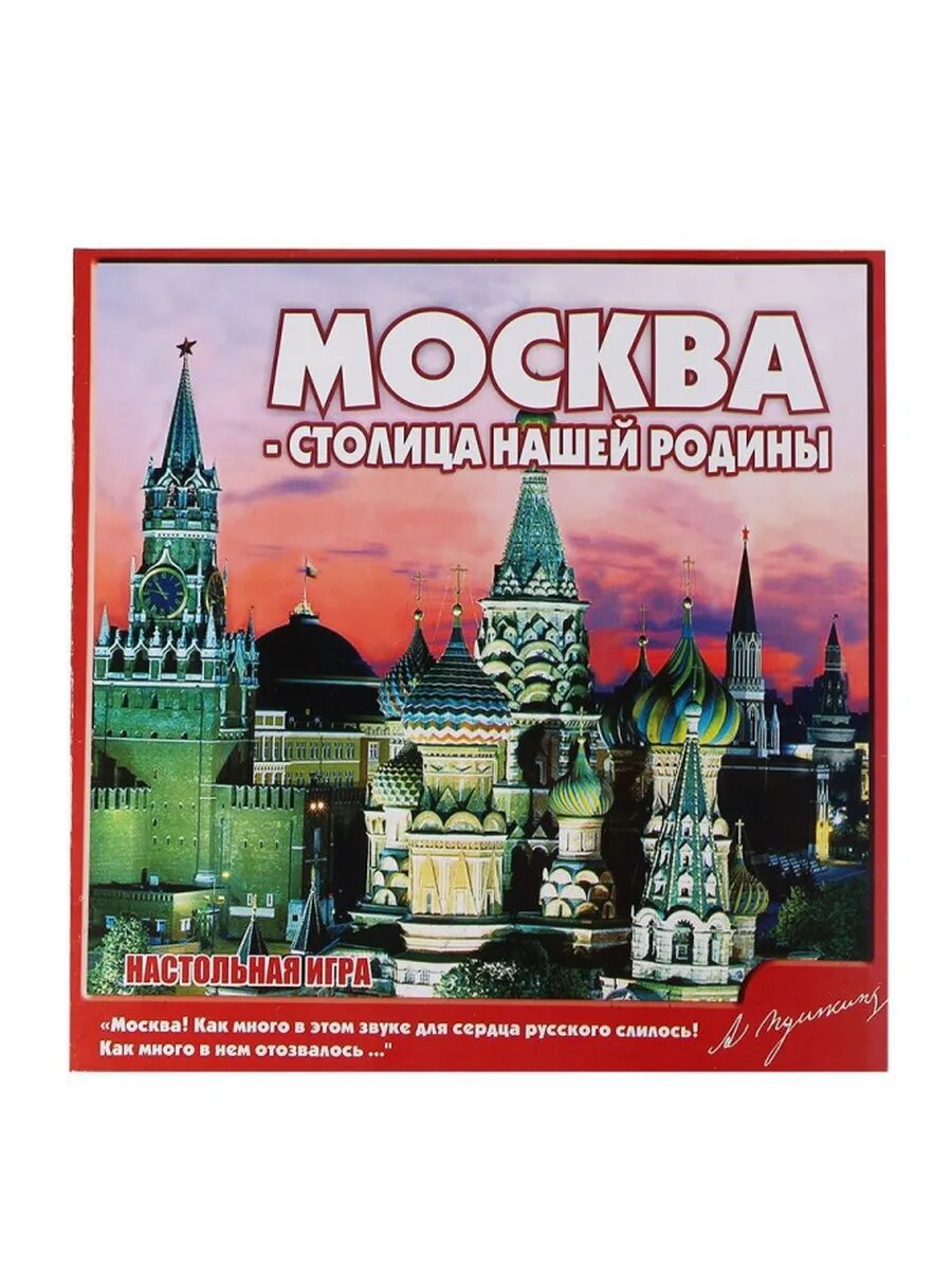 Игра - викторина /Москва - столица нашей Родины/ (большая)