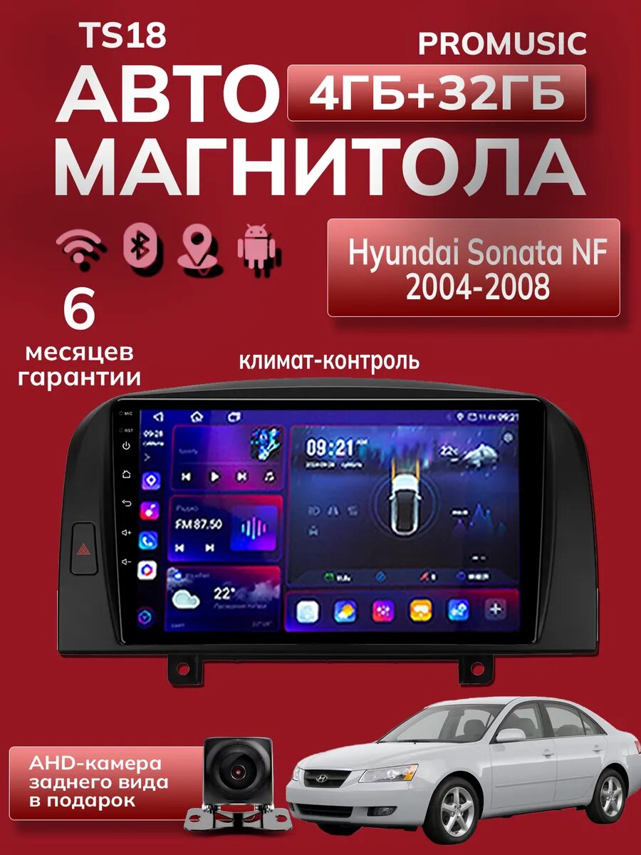 Магнитола Hyundai Sonata NF 2004-2008 TS18 Pro 4/32гб