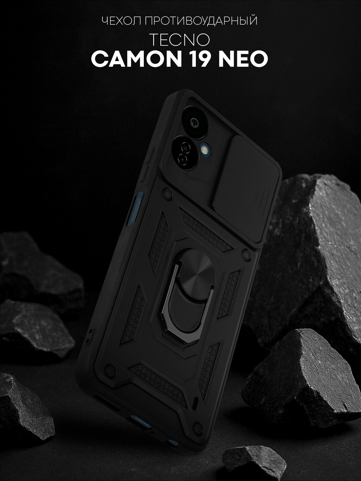 Противоударный чехол на Tecno Camon 19 Neo (Техно Камон 19 Нео), Картофан, пластиковый, черный