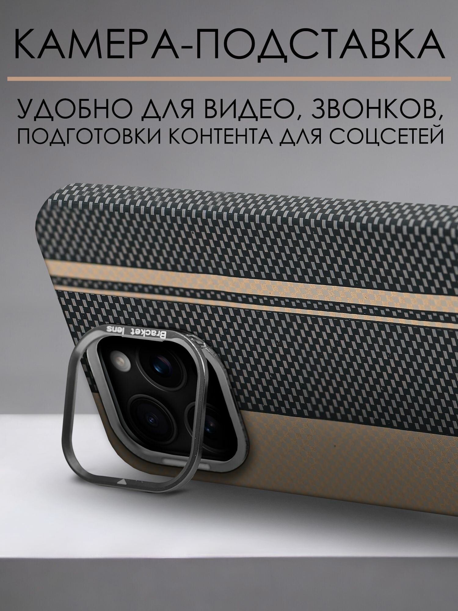 Дизайнерский чехол для IPHONE 16 PRO с камерой-подставкой и MagSafe — фото 1