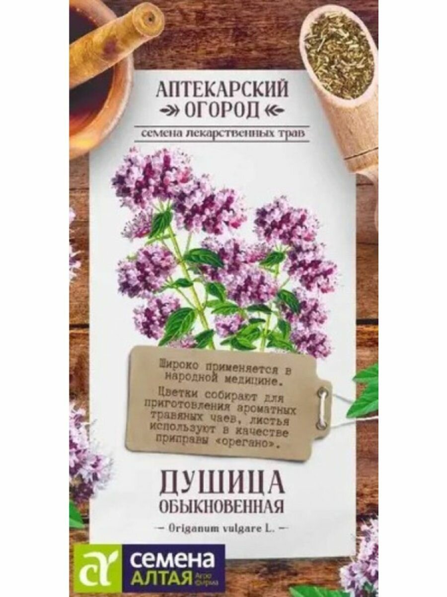 Душица (орегано) обыкновенная 0,05 г, Семена Алтая