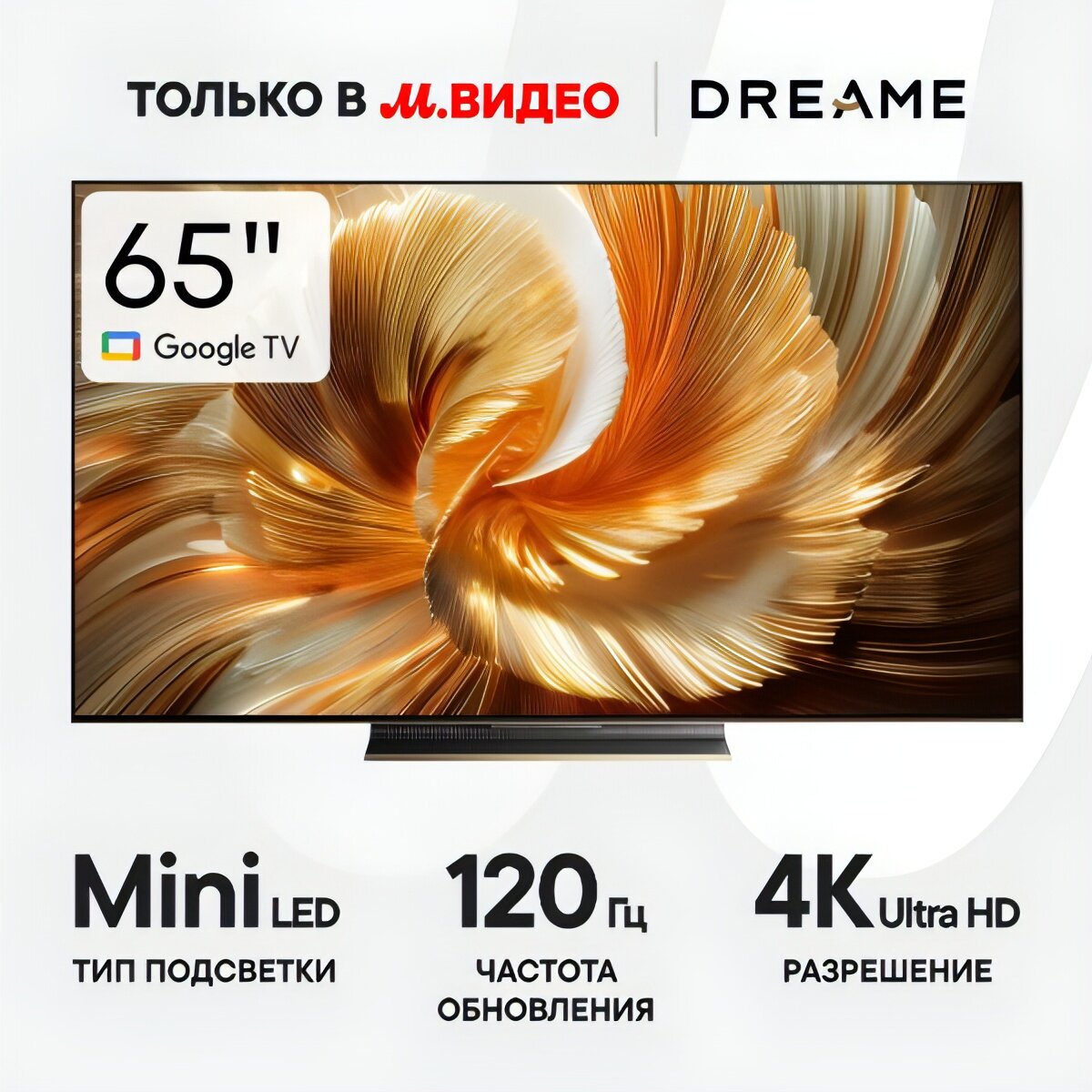 Телевизор Dreame Aura Mini LED 4K TV 65S100