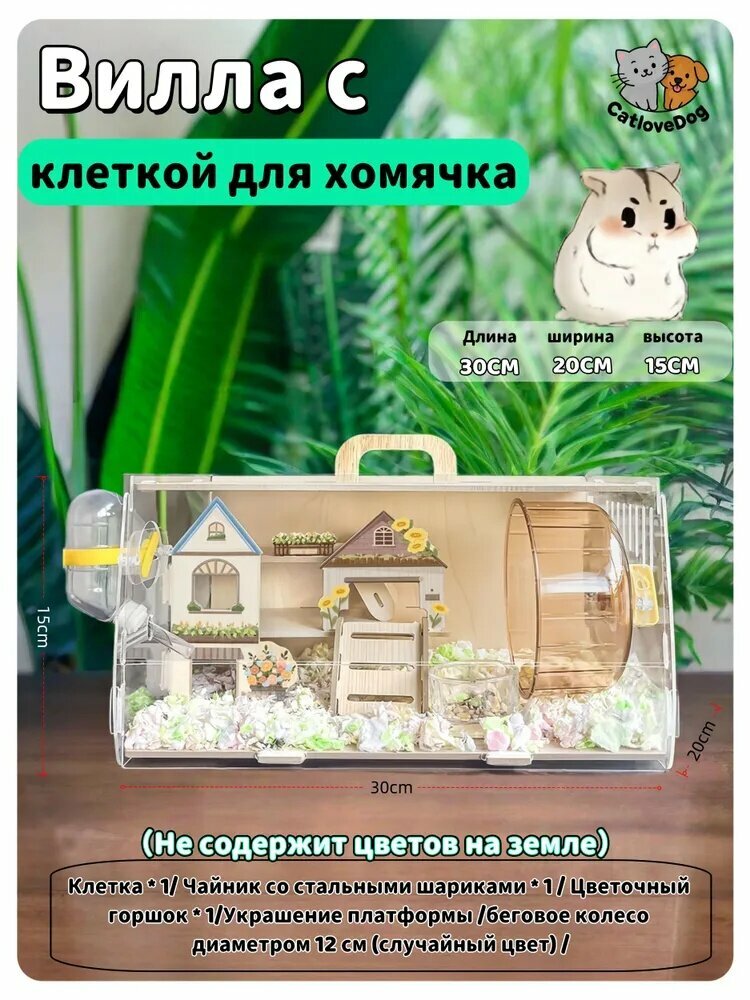 Большая и высокая клетка для крыс и джунгарского хомяка просторный виварий c игрушками(30 20 15cm)