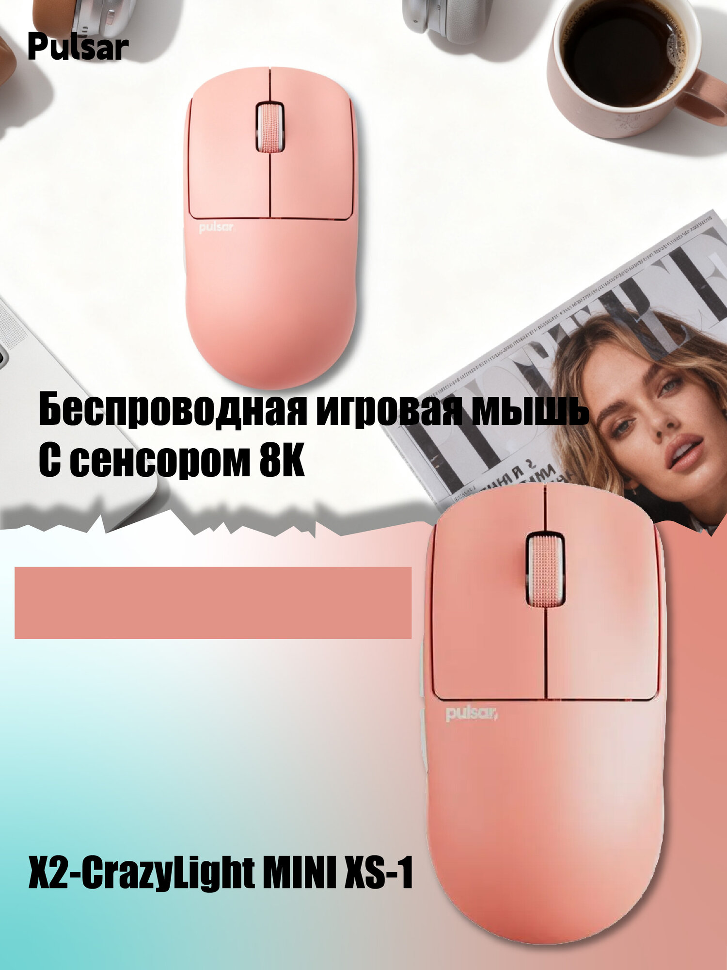 Беспроводная игровая мышь Pulsar X2-CrazyLight MINI XS-1 с сенсором 8K