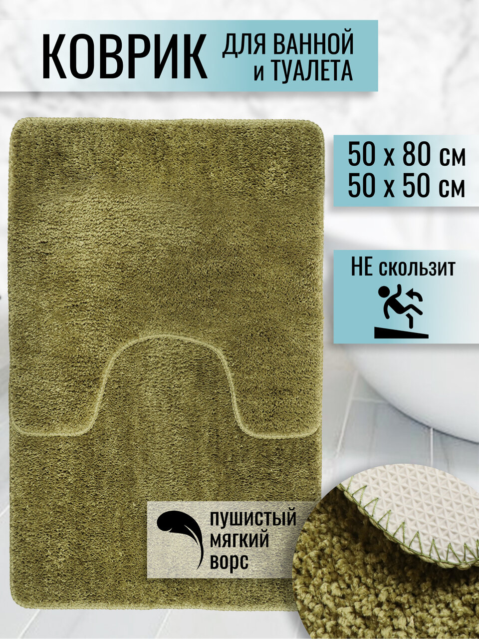 Набор ковриков для ванной и туалета, антискользящий, 2 шт, 0.5х0.8, 0.5х0.5 м, полиэстер, зеленый, TDM5080-02