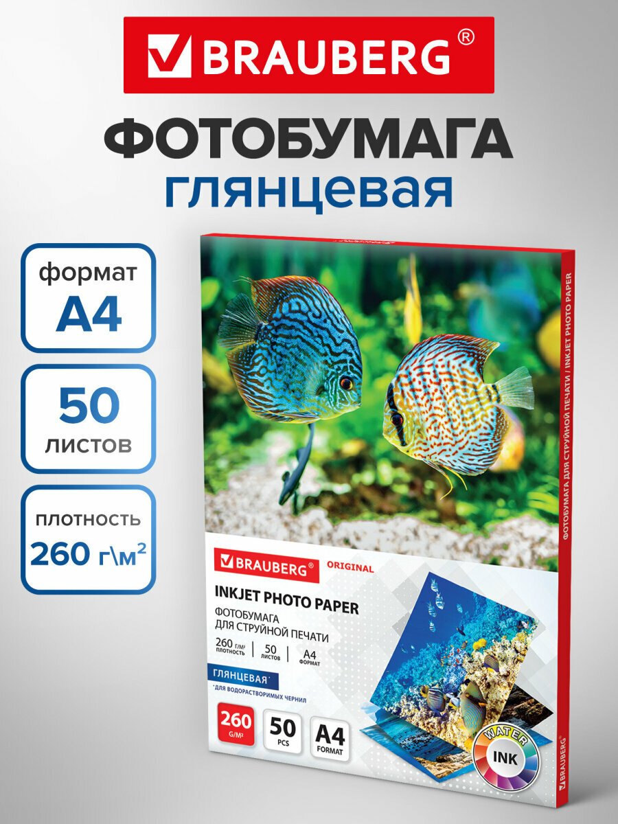 Фотобумага глянцевая / бумага для печати фото на струйных принтерах, А4, 260 г/м2, односторонняя, 50 листов, Brauberg Original, 363992