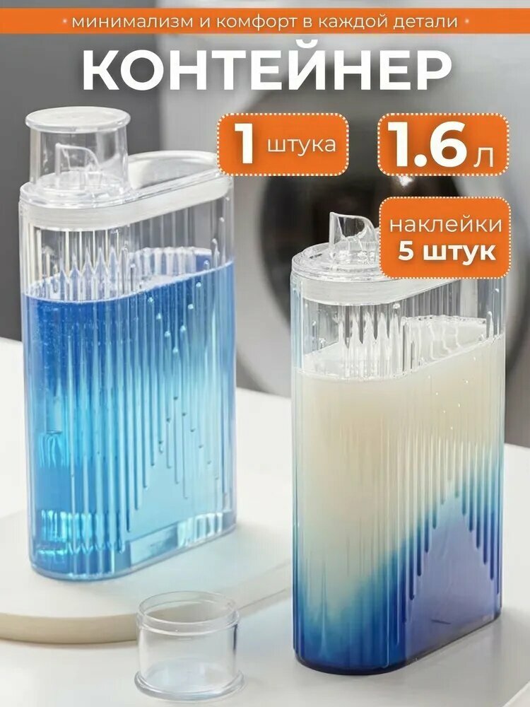 White estate HOME Контейнер для стирального порошка "контейнеры для стирального порошка, геля для стирки, кондиционера и ополаскивателя, бытовой химии", 1.6 л, 1 шт