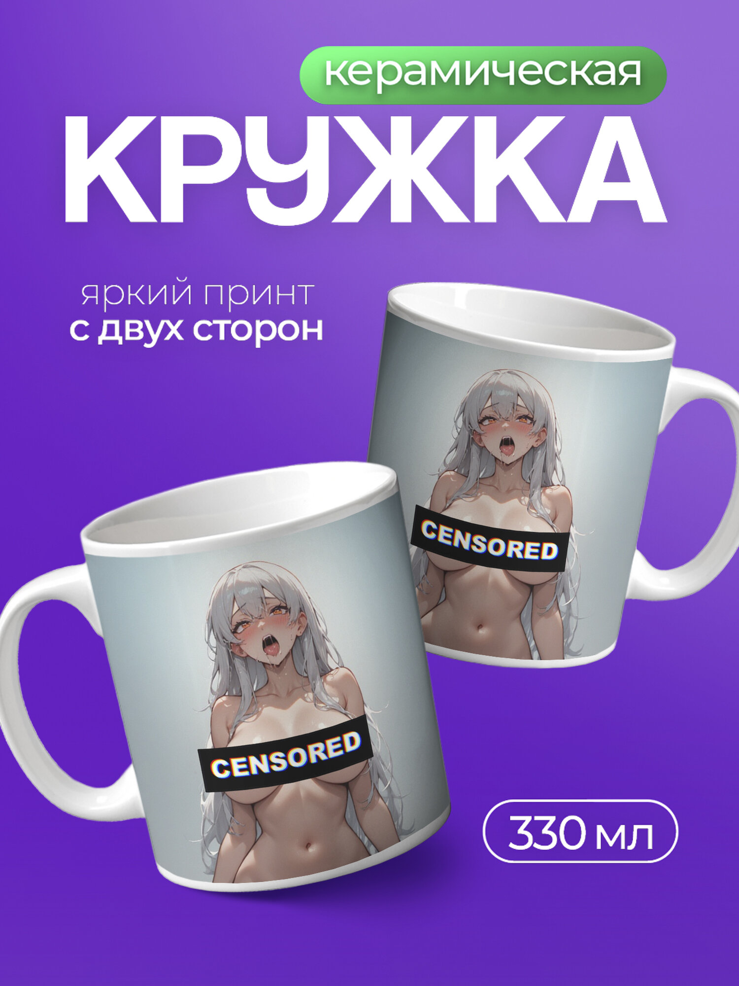 Кружка керамическая PNP NARD, 330 мл, с цветным принтом Аниме девушка ахегао