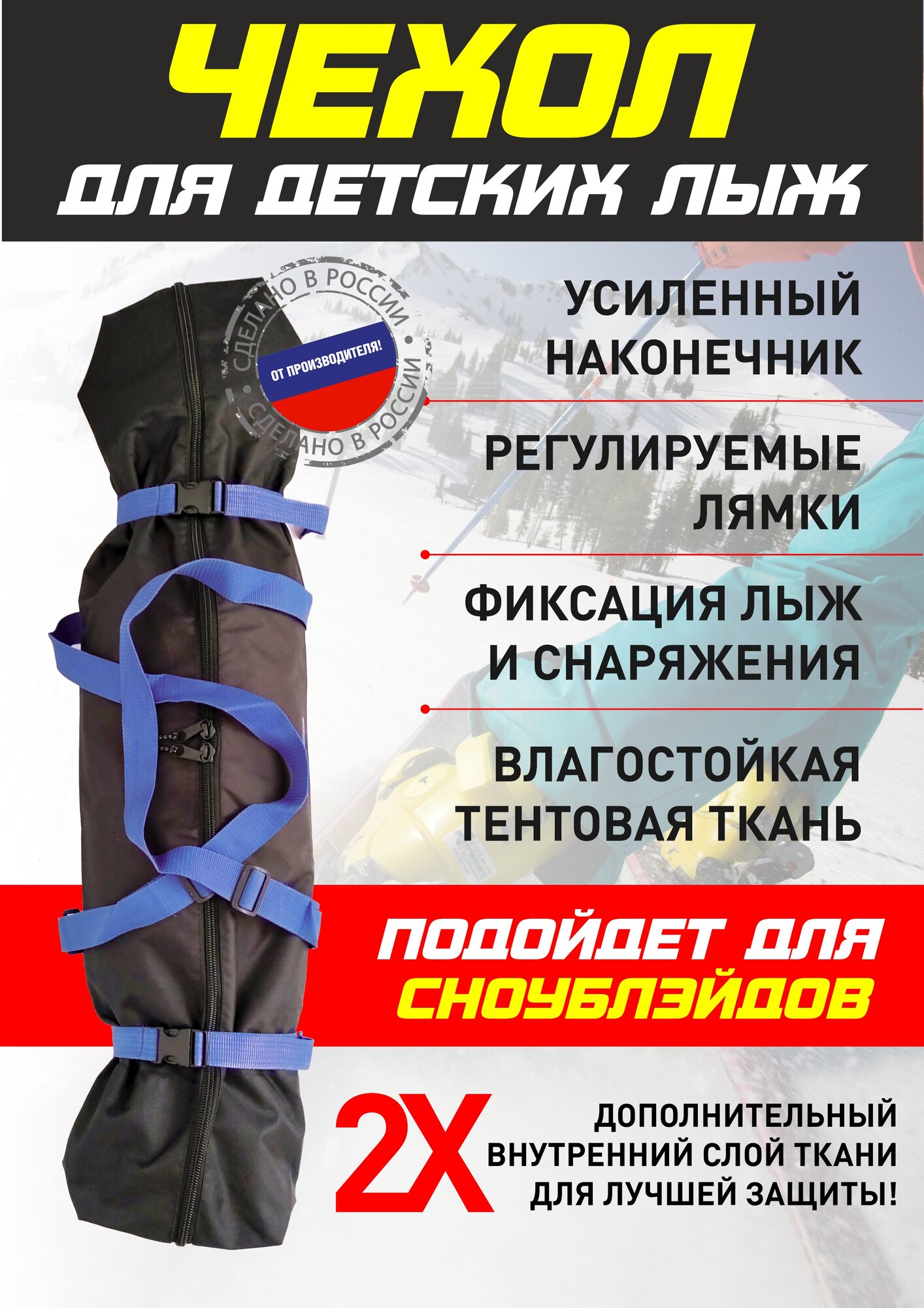 Чехол для детских горных лыж