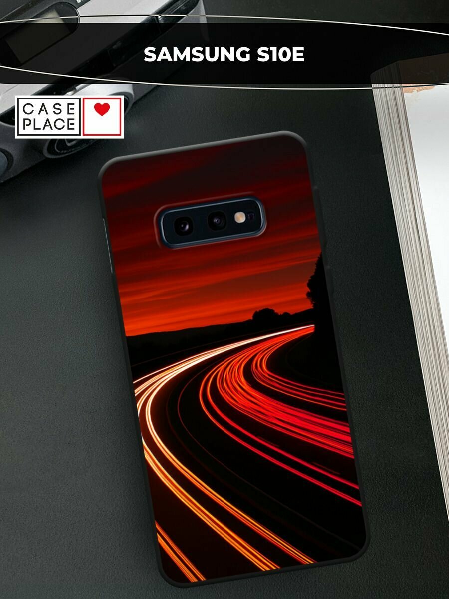Черный матовый чехол на Samsung Galaxy S10E / Самсунг Галакси S10E с принтом Выдержка трассы