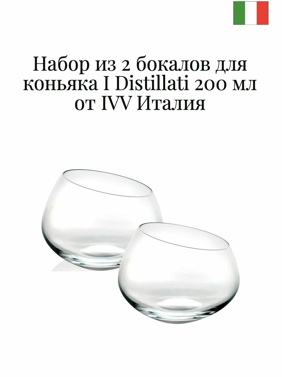 Набор из 2 бокалов для коньяка и дистиллированных напитков I DISTILLATI Femmina от IVV Италия