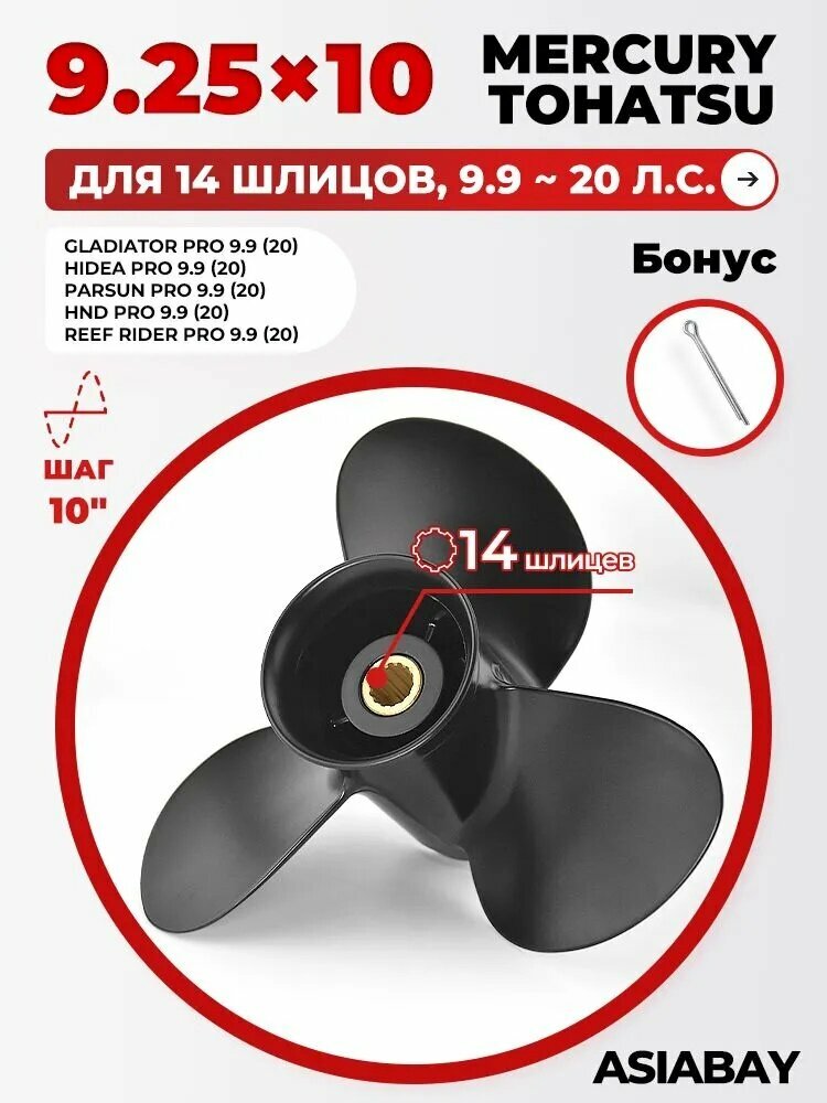 Винт для лодки