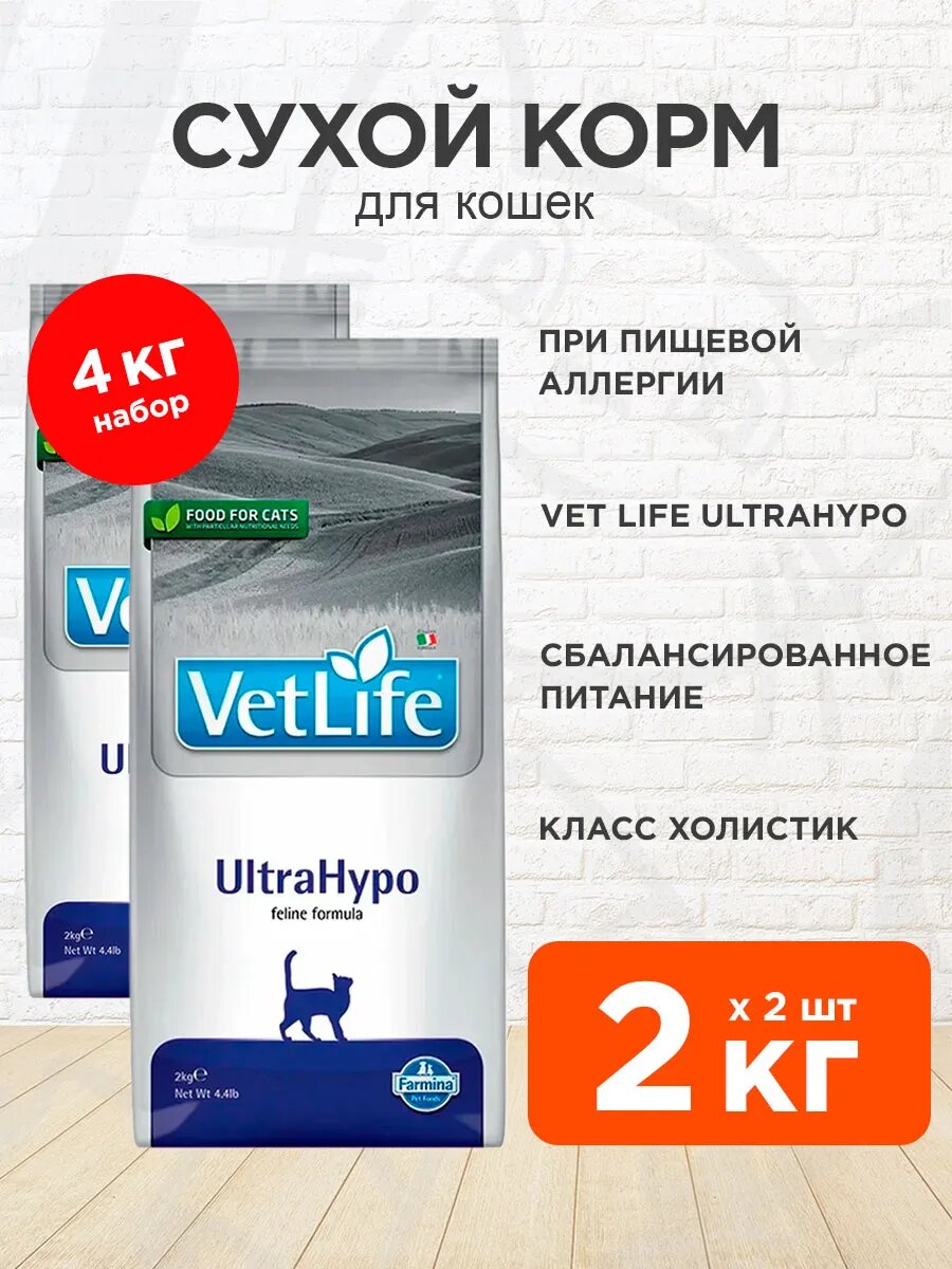 Корм сухой Farmina Vet Life Feline Ultrahypo для взрослых кошек при пищевой аллергии, 2 кг х 2 шт