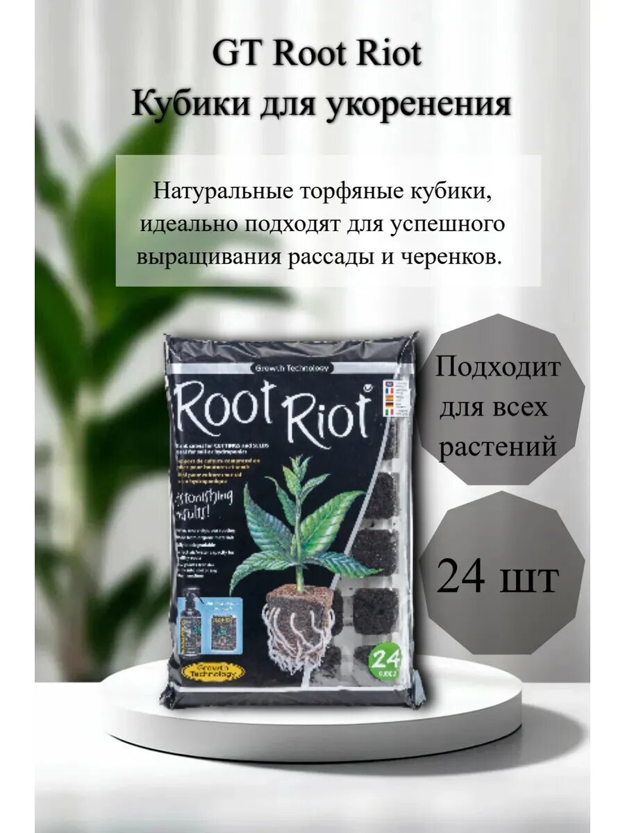 Root Riot Кубики для укоренения 24 шт.