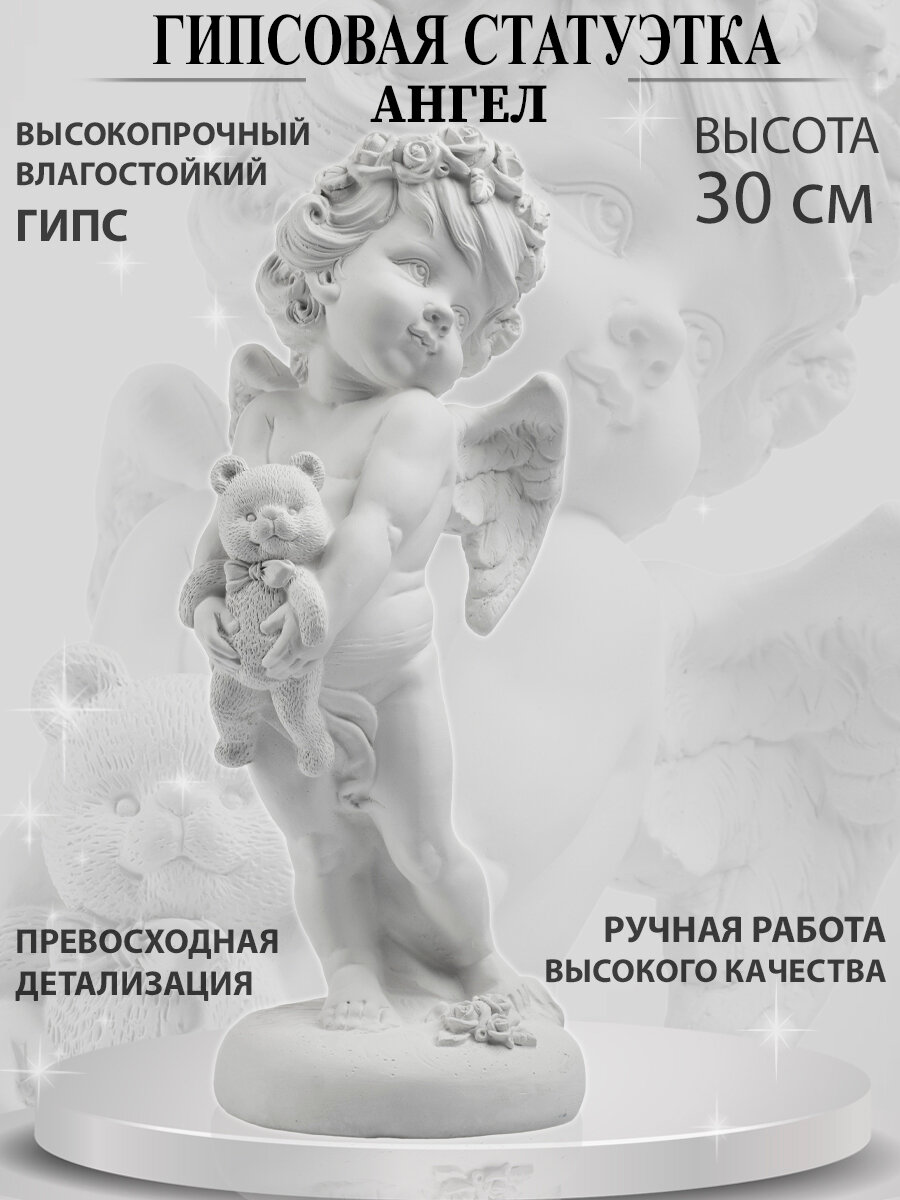Статуэтка DREAMY HOME "Ангел", гипс, для интерьера, высота 30 см