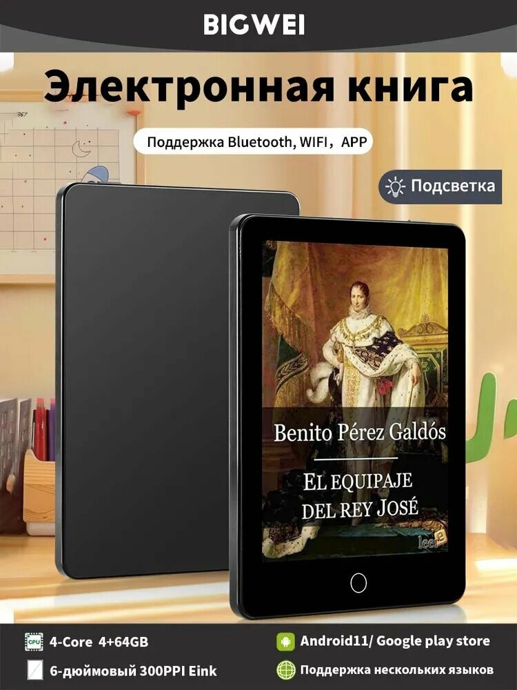 BIGWEI 6" Электронная книга, черный