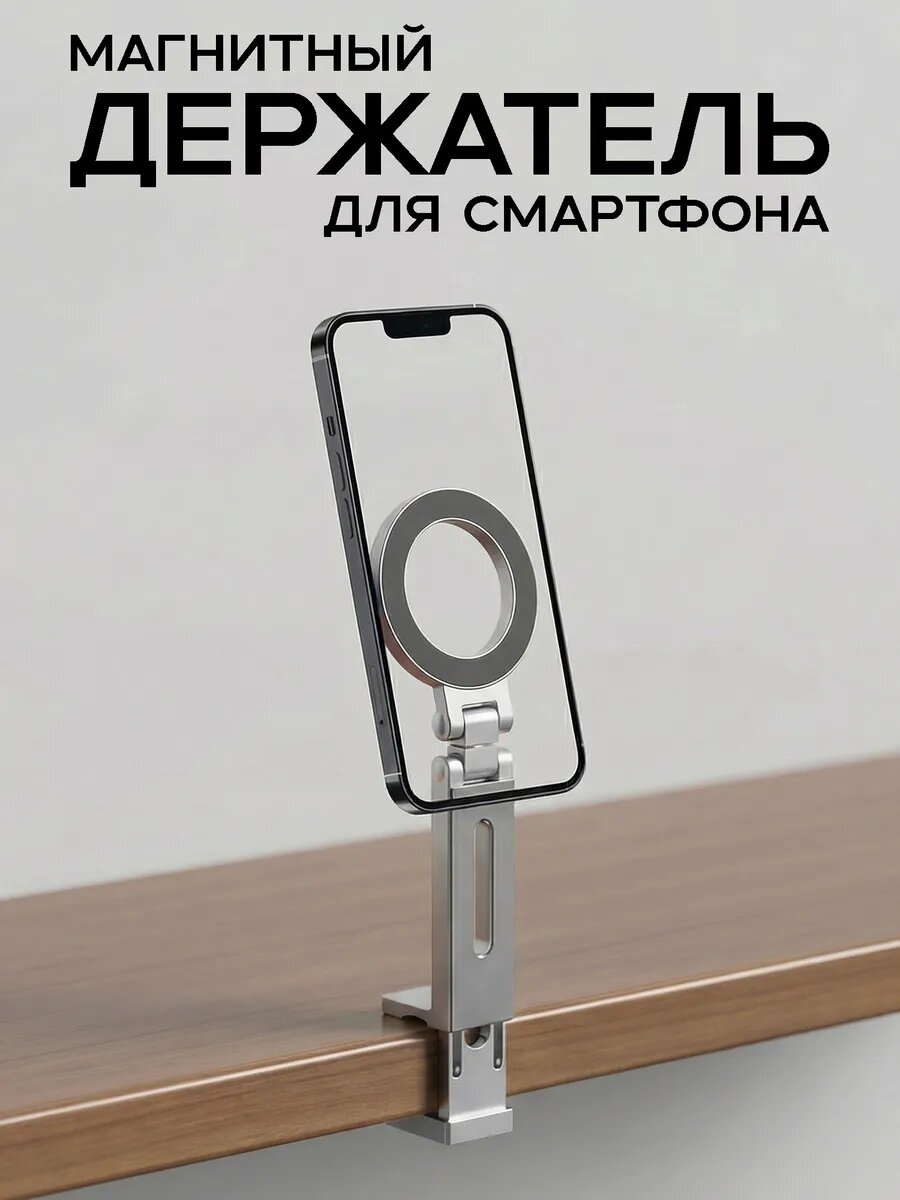 Складной магнитный держатель для телефона MagSafe на прищепке